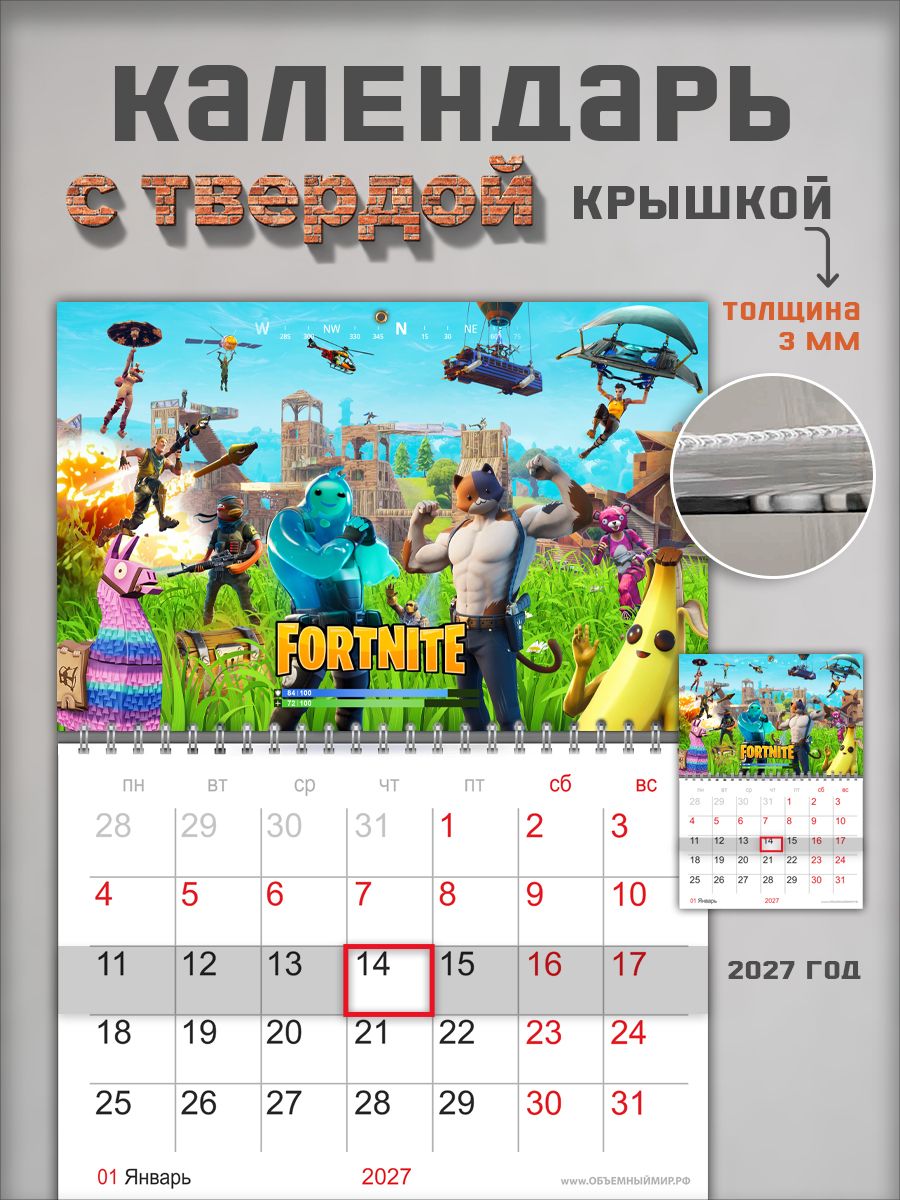 Настенный отрывной календарь Fortnite