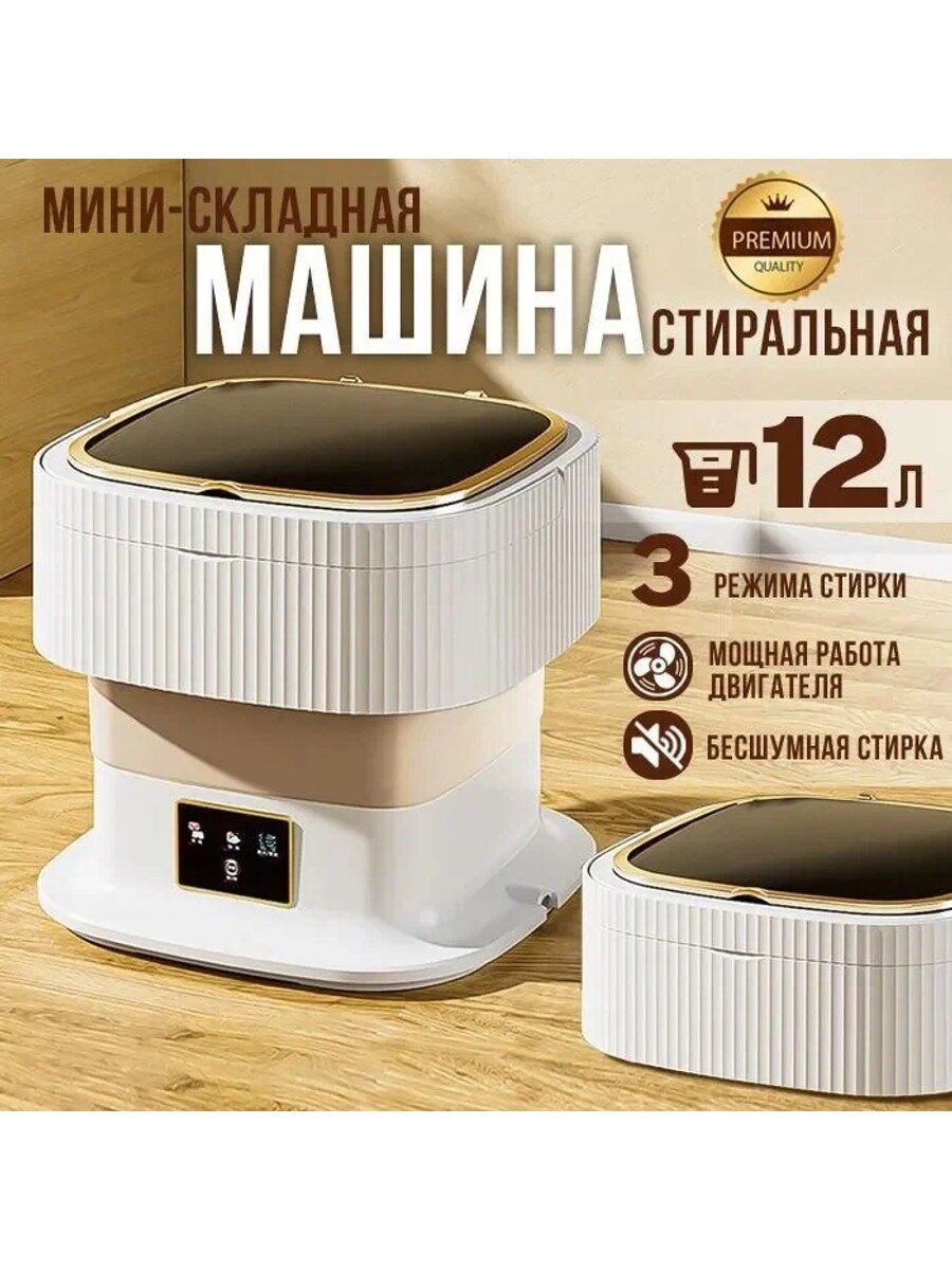 Мини стиральная машинка, 12л, 3.5кг, мини стиральная машина складная автомат с отжимом для дачи