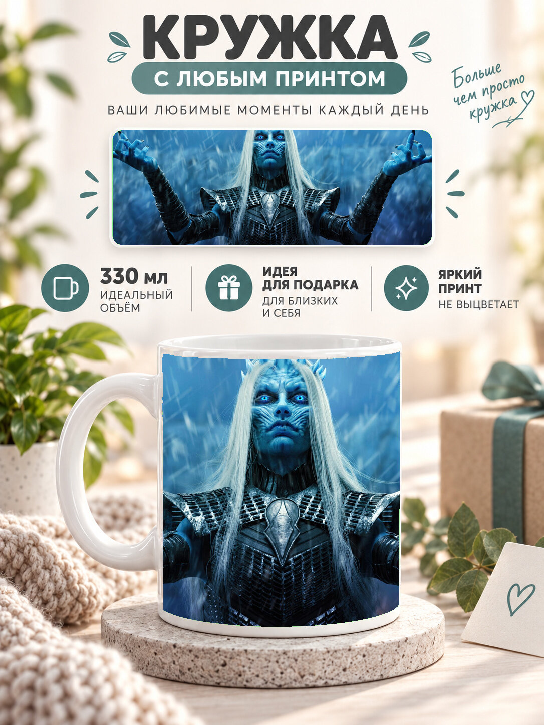 Кружка керамическая 330 мл белая с принтом Game of Thrones / Игра престолов, для чая и кофе