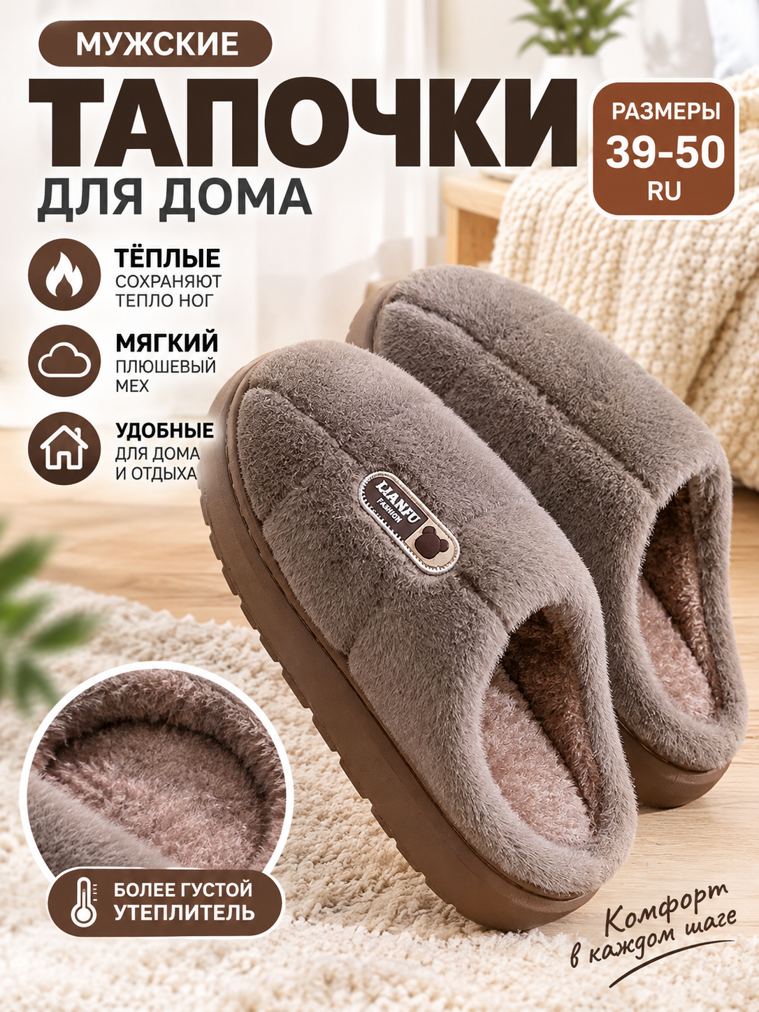 Тапочки