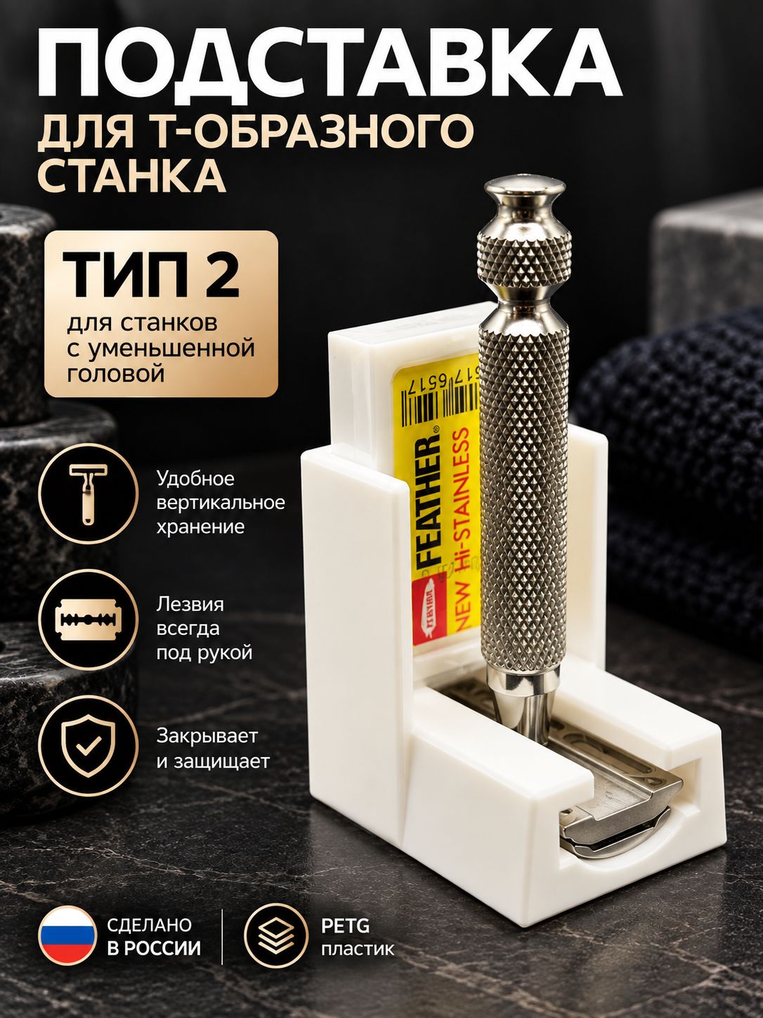 Подставка для Т-образного станка Тип 2, цвет белый