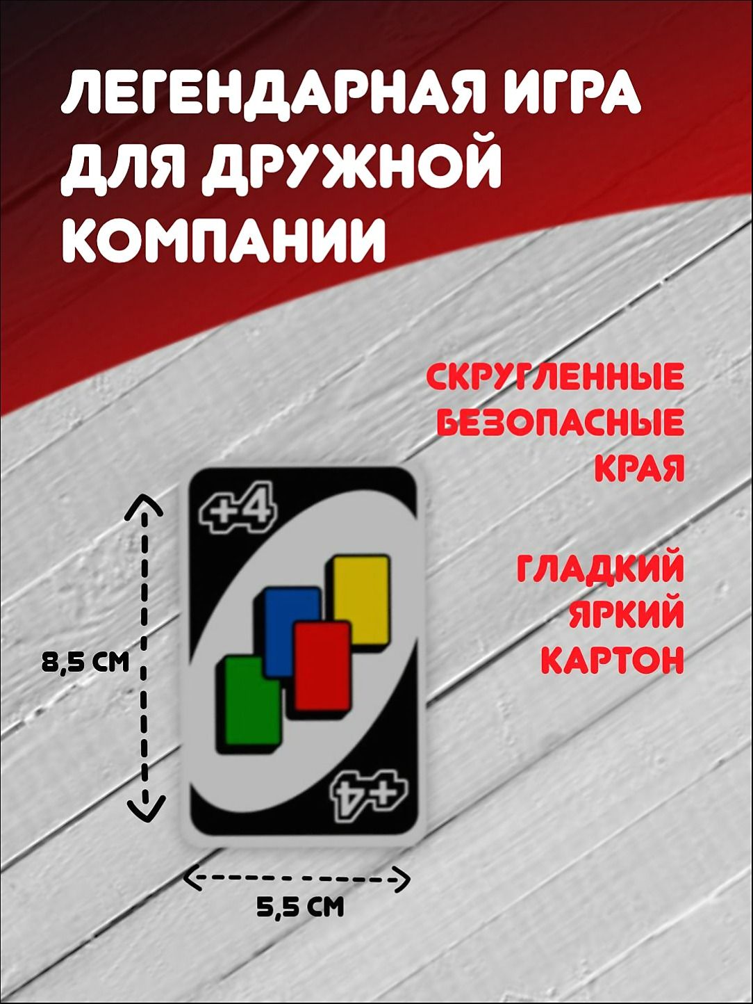 Настольная игра UNO — фото 1