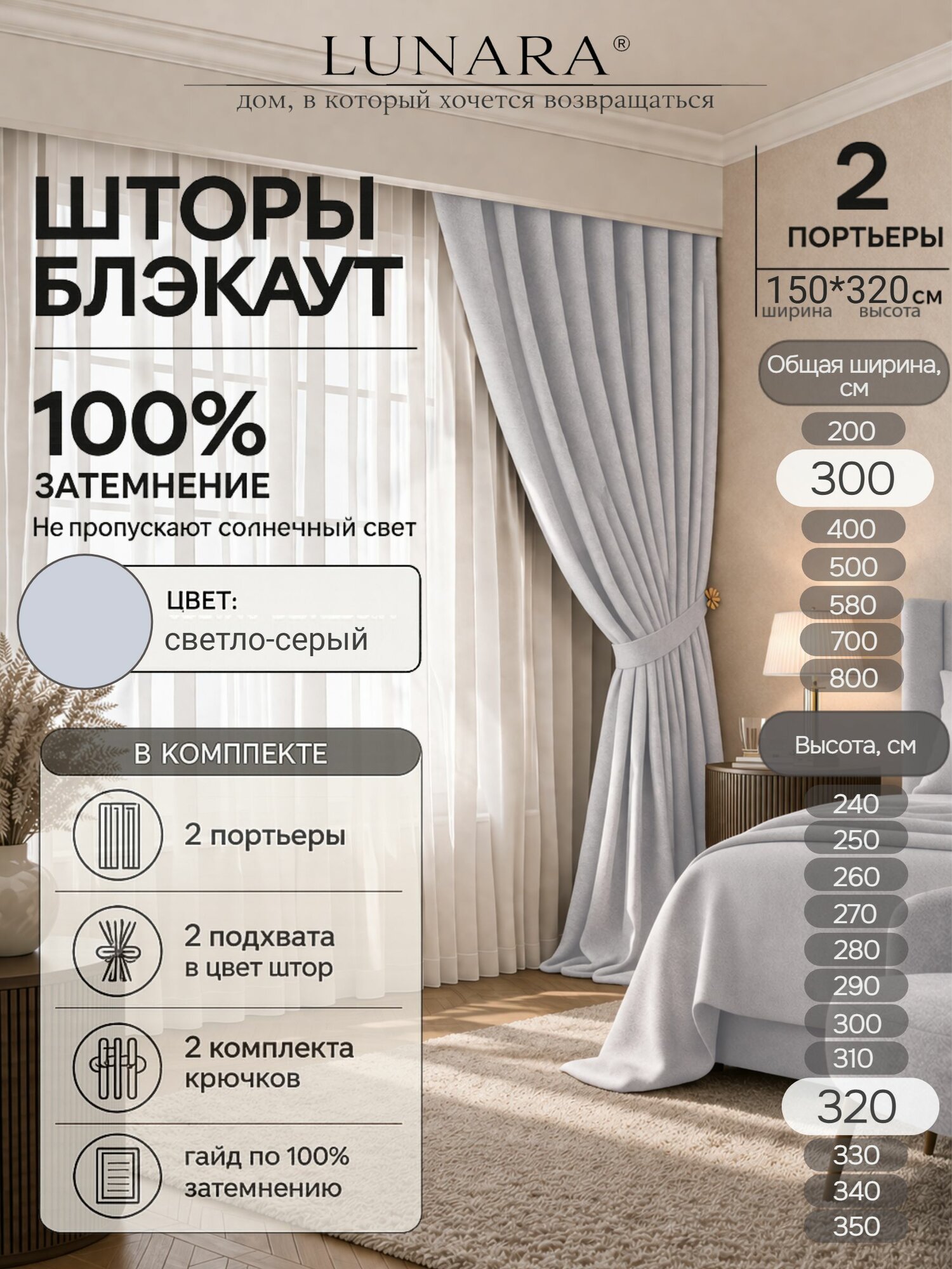 Комплект штор блэкаут 100%, портьеры в гостиную, плотные шторы в спальню, комнату, зал, 2шт,150 на 320 см, светло-серый