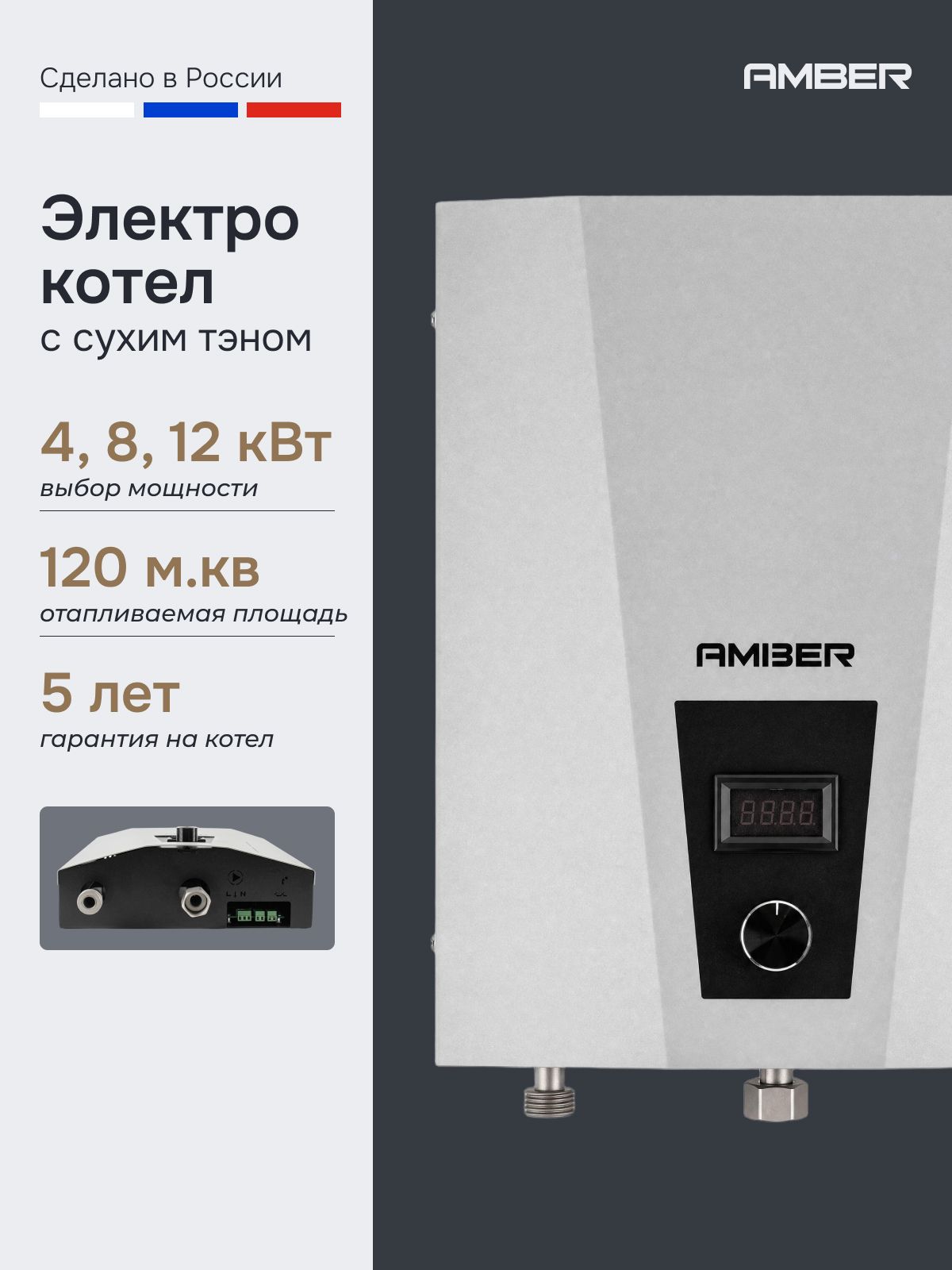 Электрокотел для отопления Amber DHEL 12 Pro одноконтурный котел электрический 4, 8, 12 кВт с сухим ТЭНом