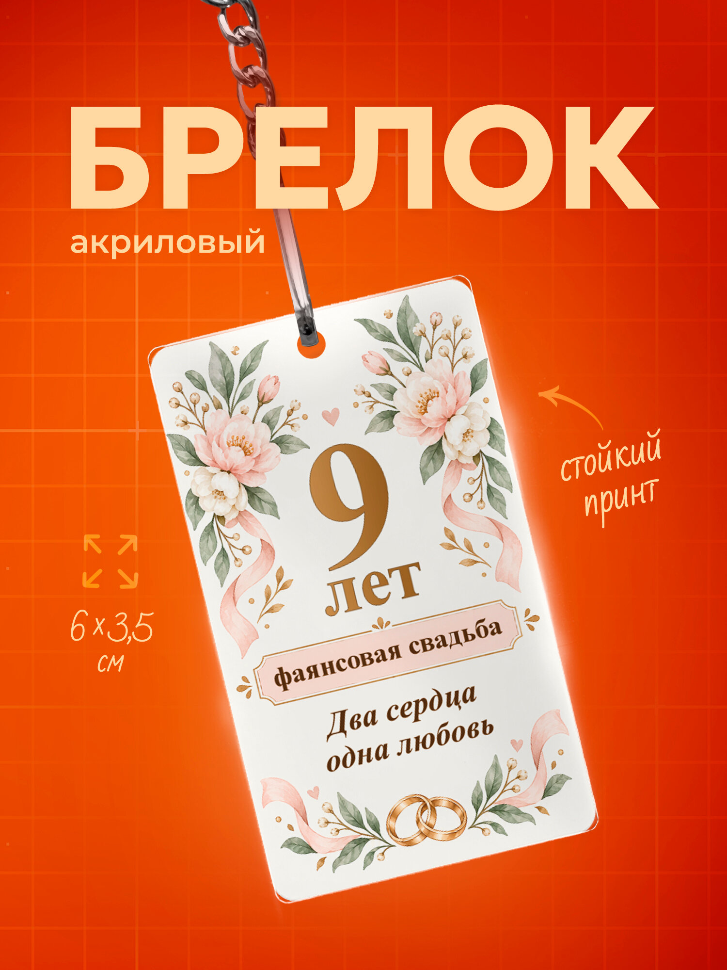 Бирка для ключей