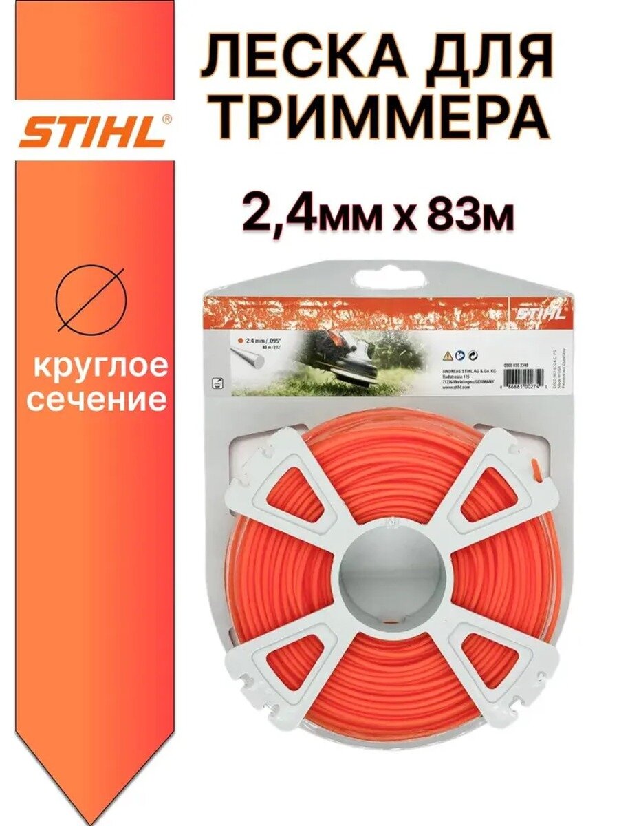 Леска для триммера 2.4 мм, 83 м, белая, пятиугольное сечение