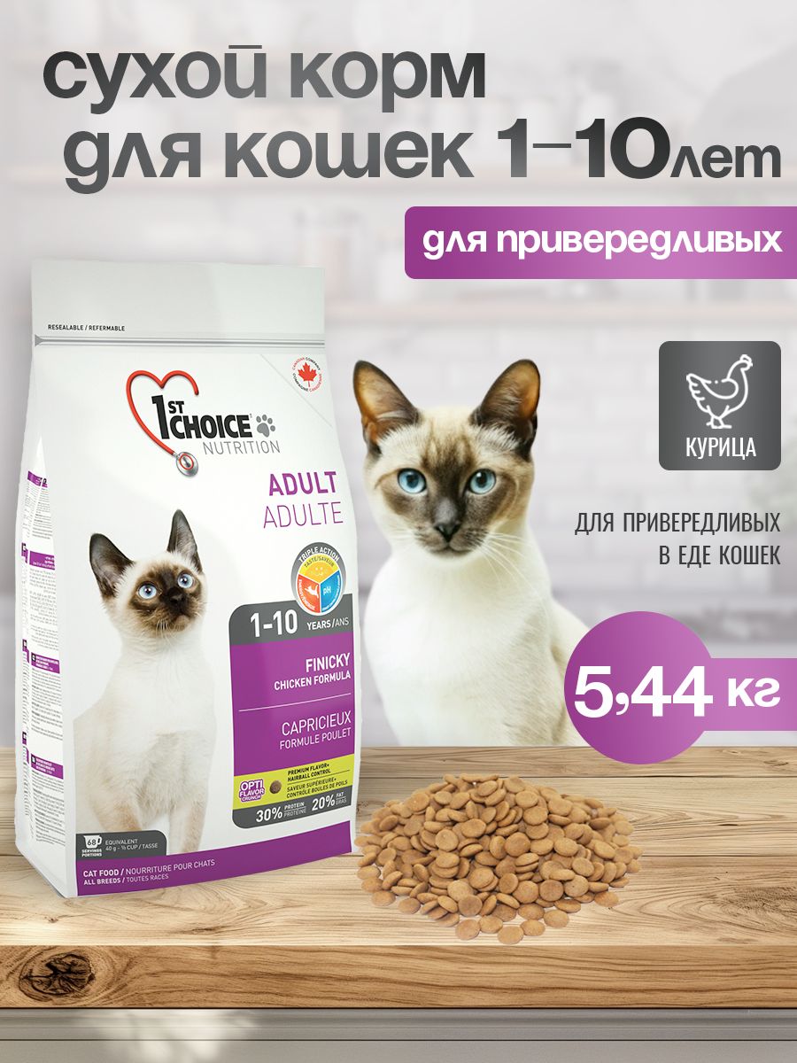 1st CHOICE Finicky Сухой корм д/кошек привередливых к еде Цыпленок