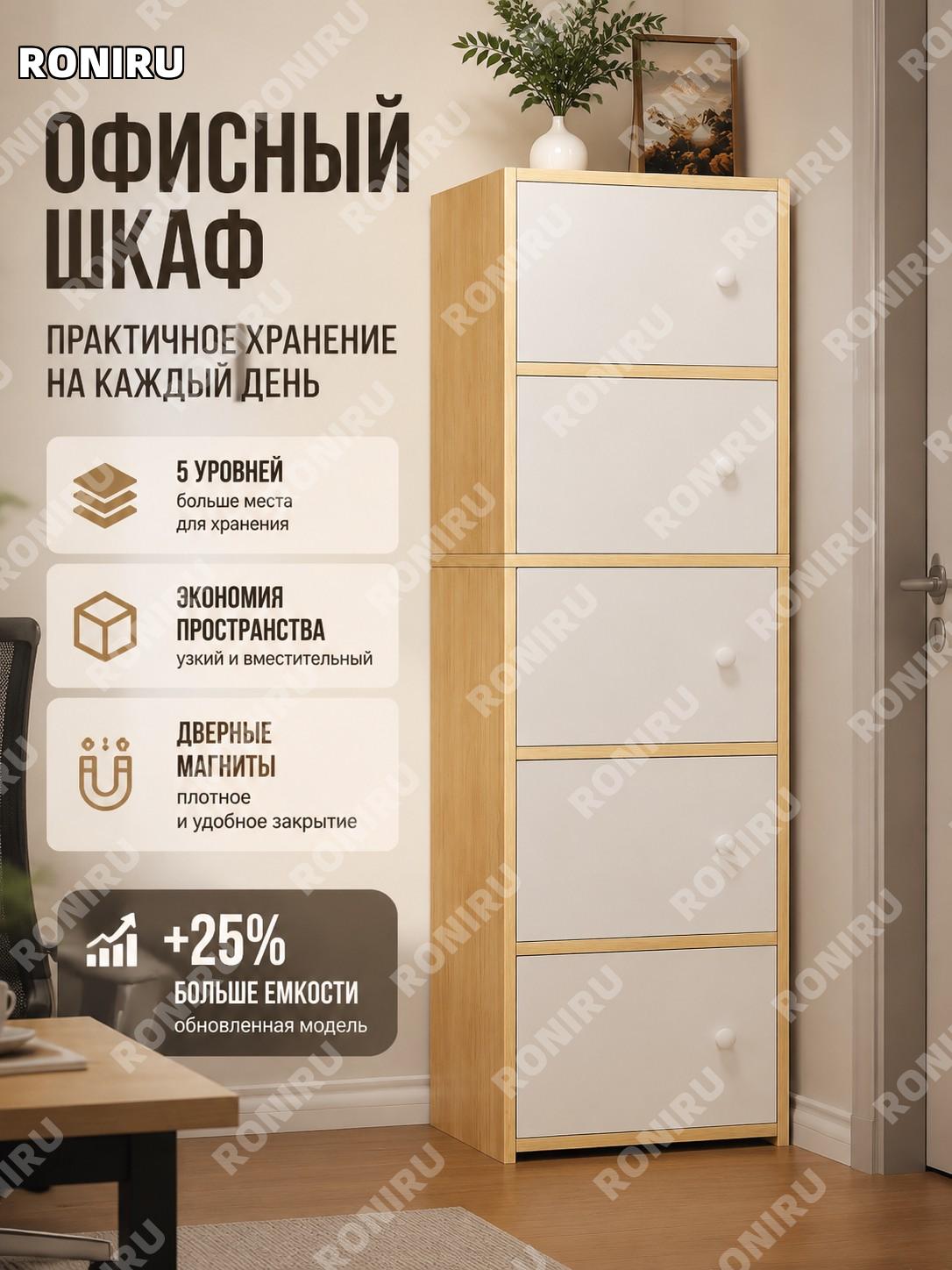Офисный шкаф-стеллаж 5-ярусный с дверцей и магнитным упором, под дуб, многоярусное хранение для документов дома