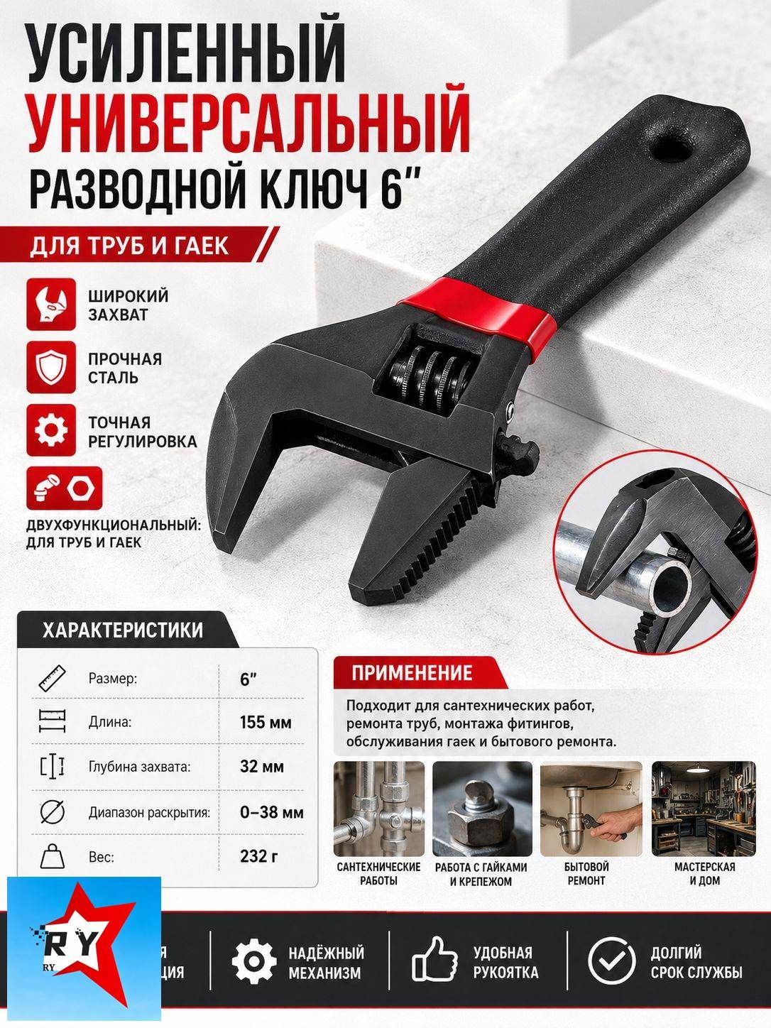 Разводной ключ с очень большим отверстием и короткой ручкой для ванной комнаты-6 дюймов