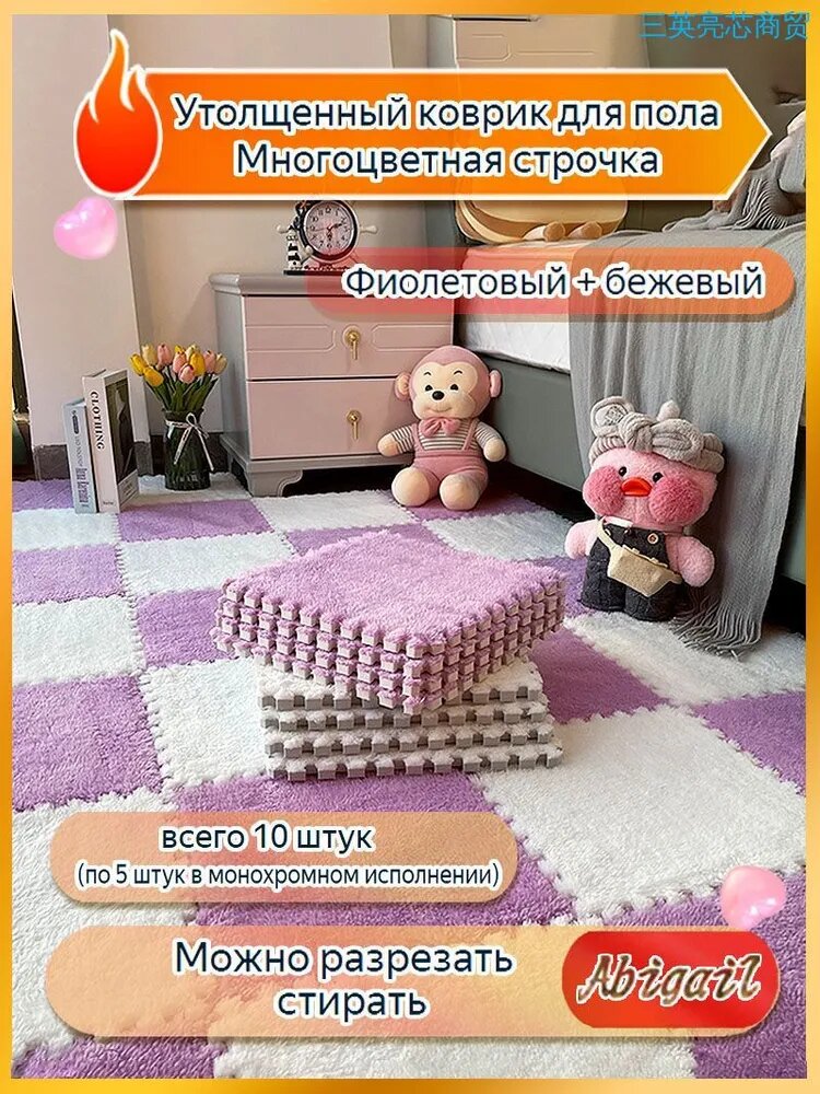 Коврик защитный 300x300 см 15 мм сиреневый, слоновая кость