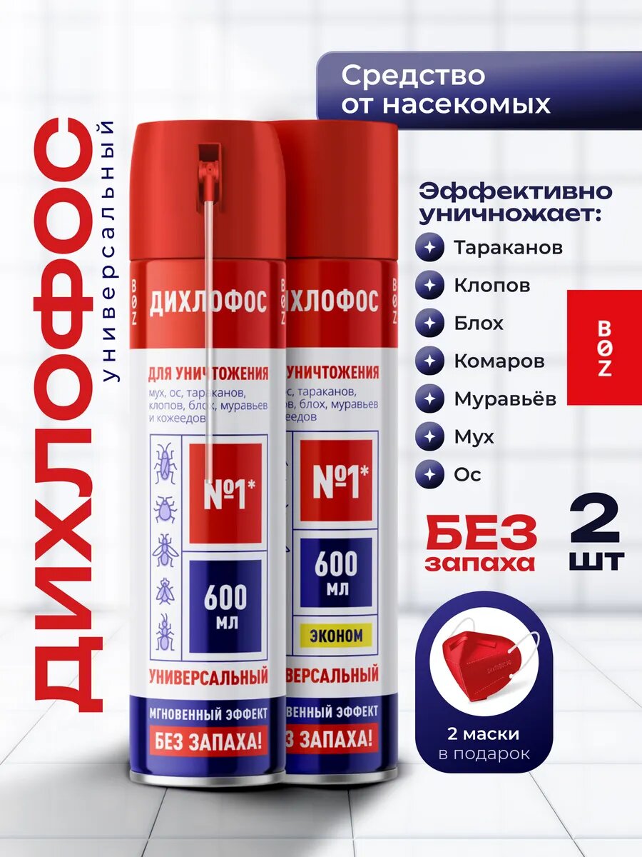 Дихлофос от тараканов средство от насекомых без запаха 2шт