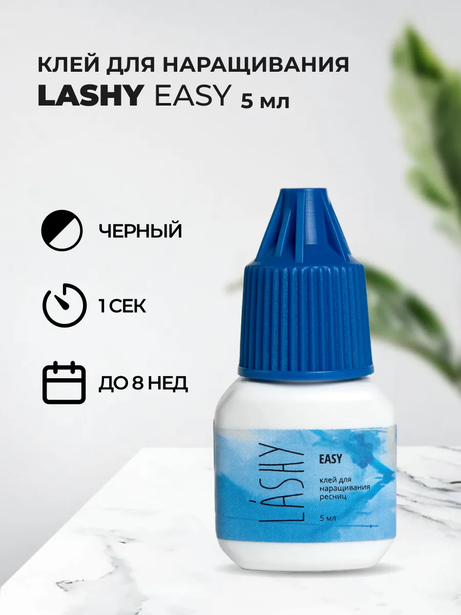 Черный клей Lovely LASHY Easy, 5 мл