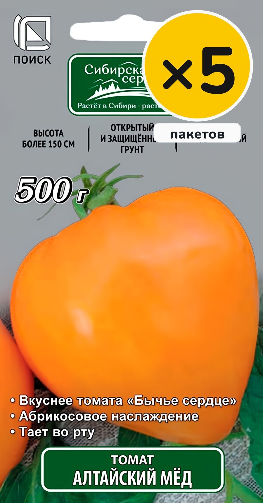 Семена томата Алтайский мед, 0,1 г, 5 пакетов, Поиск, посев на рассаду в марте–апреле, для солнечных мест