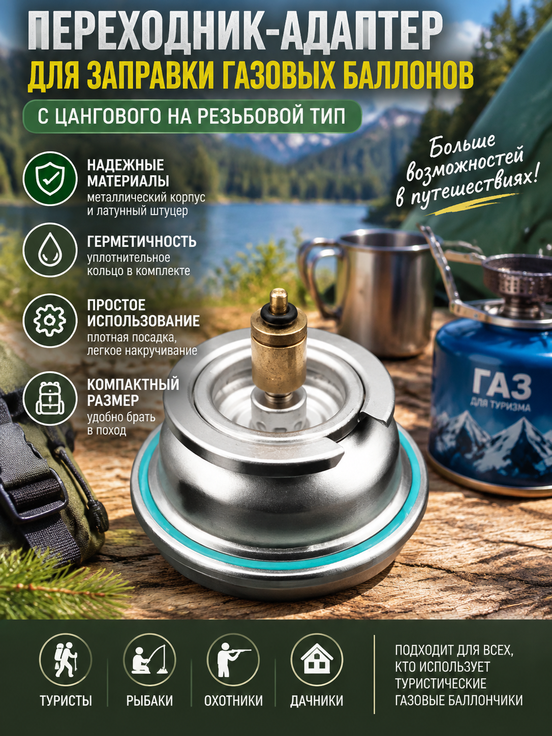 Латунный переходник-адаптер для заправки газовых баллонов с цангового на резьбовой тип