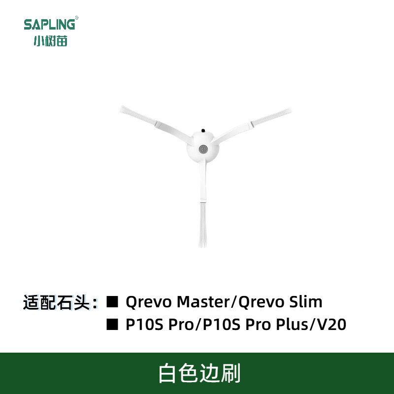 Белая боковая щетка для робот-пылесоса Qrevo ｍａｓｔｅｒ/Slim (1 шт)