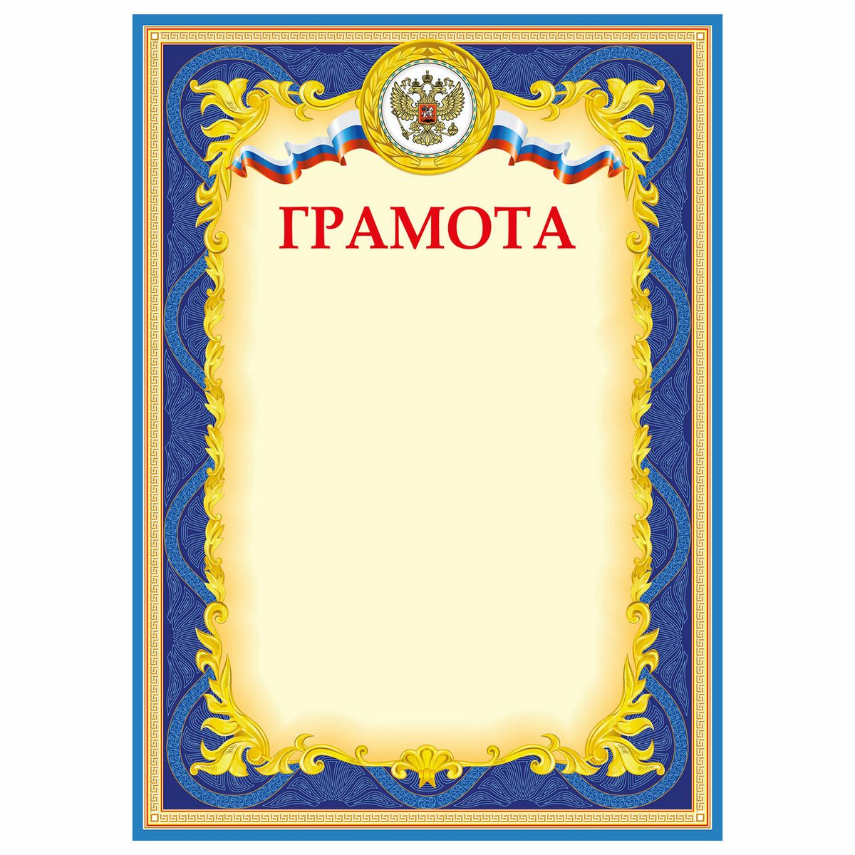 Грамота Staff (А4, бумага мелованная, 200г) синяя (128888), 800шт.