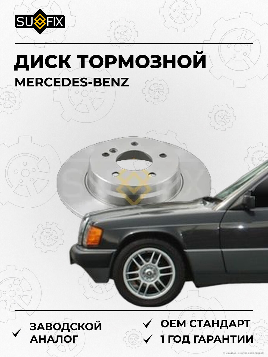 Диск тормозной SUFIX FX1404 Мерседес-Бенц MERCEDES-BENZ