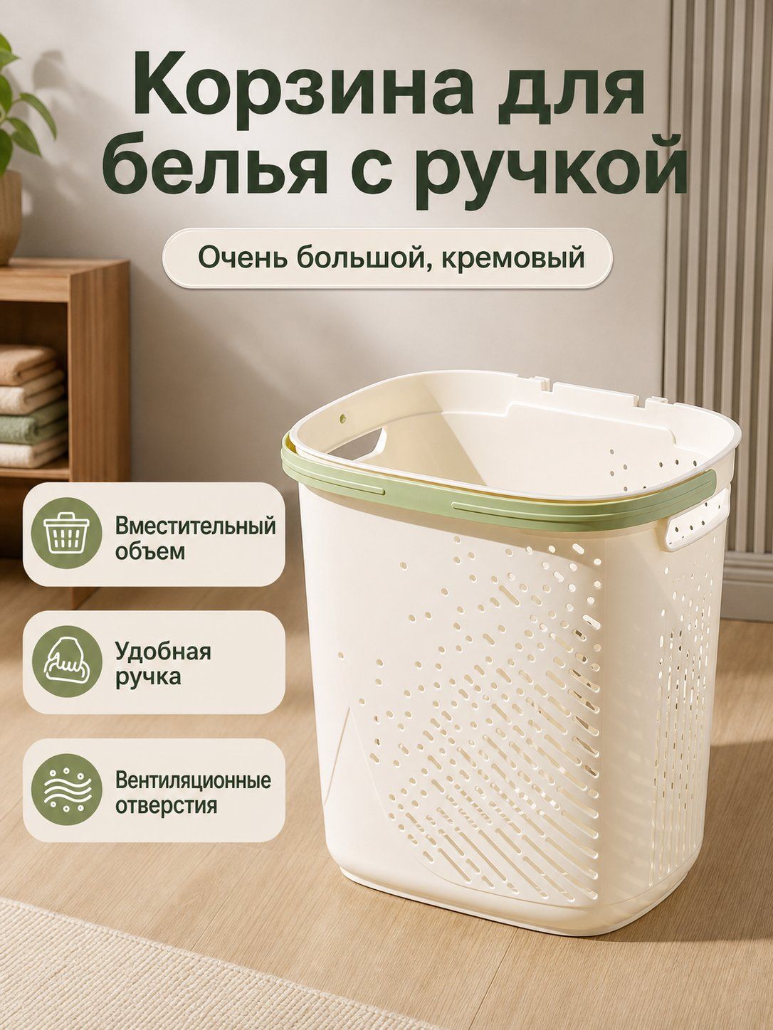Корзина для белья с ручками, из полипропилена, большая, для ванной и спальни: кремовая с коричневой ручкой