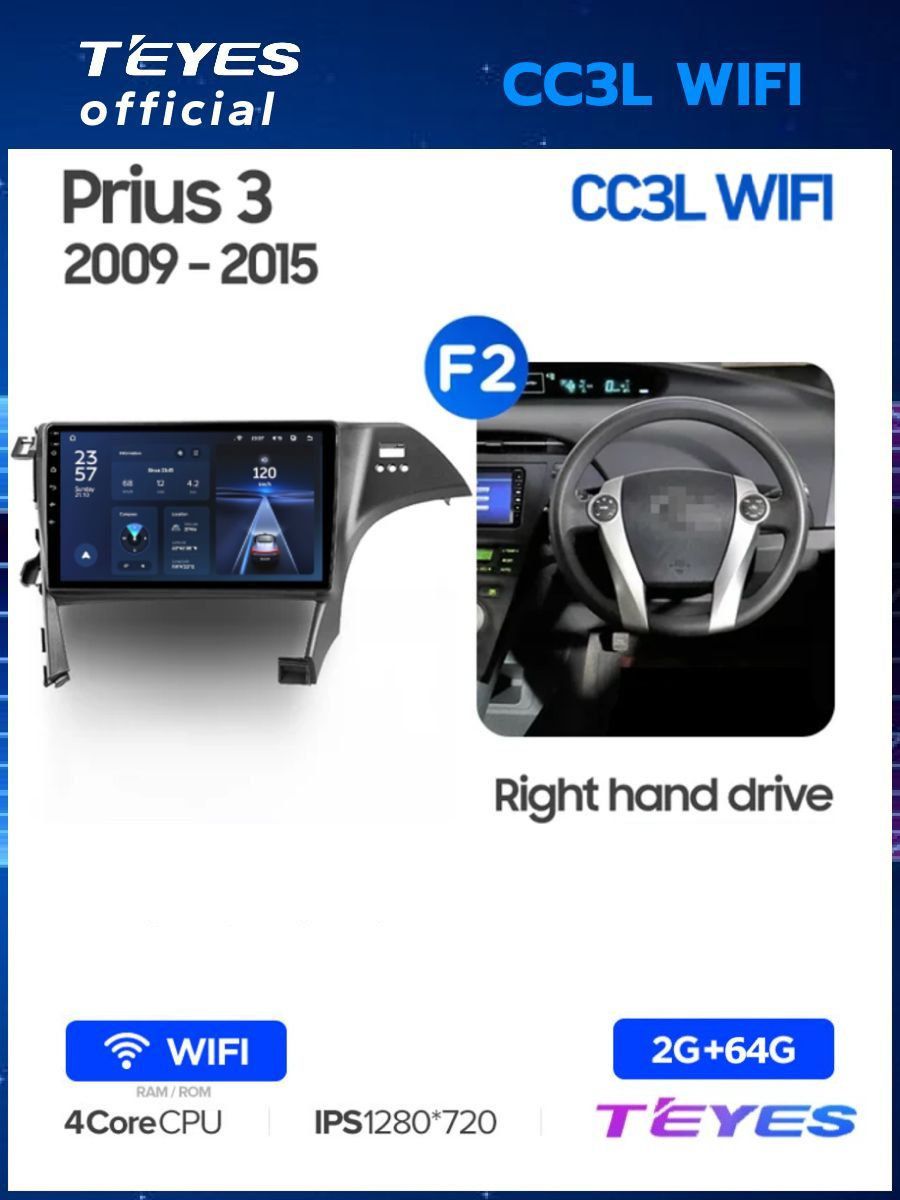 Магнитола Toyota Prius 3 XW30 (Right Hand Drive) 2009-2015 (Тип F2) Teyes CC3L Wi-Fi 2/64GB, штатная магнитола, 4-ёх ядерный процессор, IPS экран, Wi-Fi, 2 DIN