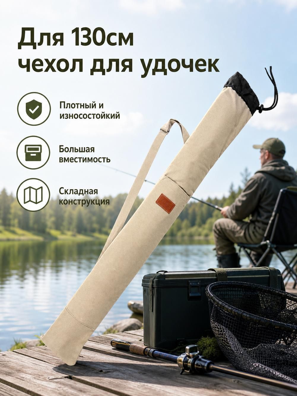 Складная сумка для хранения рыболовных удочек из брезента.