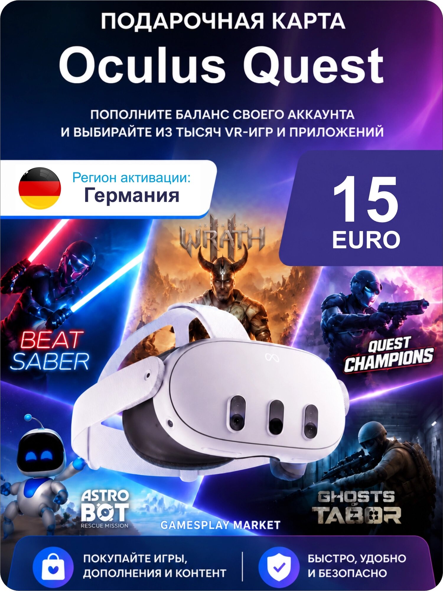 Подарочная карта Oculus Quest на 15 EUR для Германии / Оригинальный цифровой код
