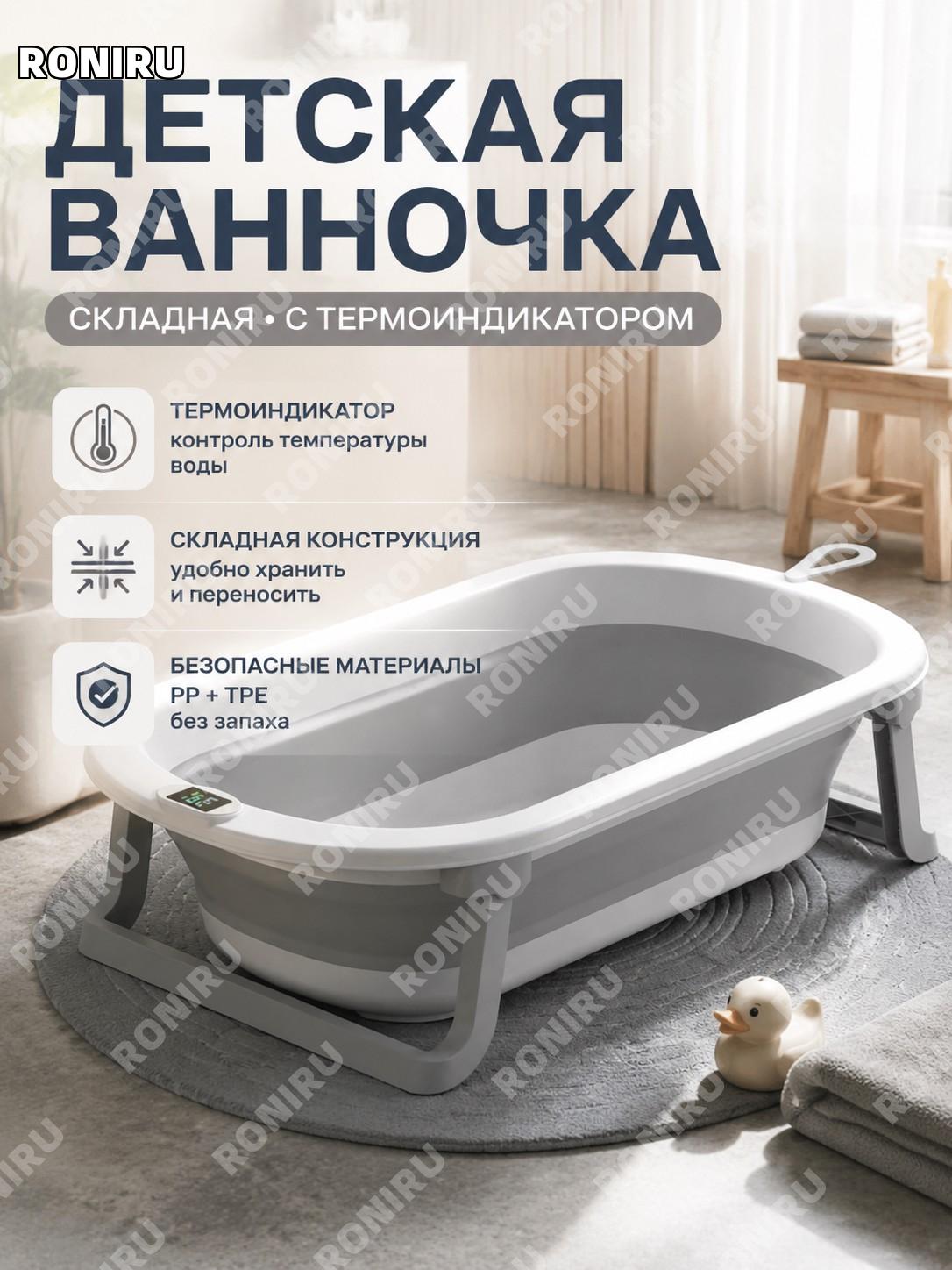 Детская ванночка для купания новорожденных складная серый цвет термочувствительная функция PP/TPE одинарная модель