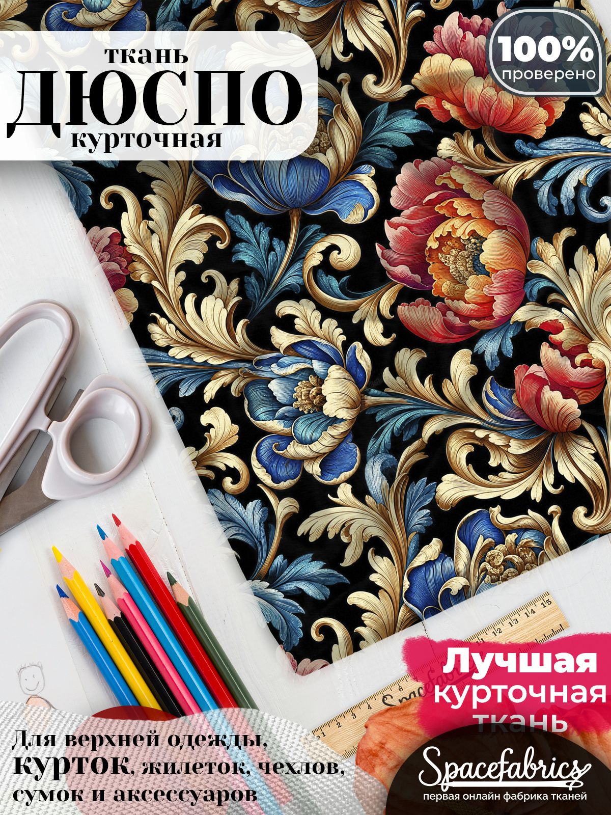 Ткань курточная Дюспо 240T WR PU Milky, плащевая, для шитья, отрез 147х100 см, 85 г/м2, с принтом Барочный акант