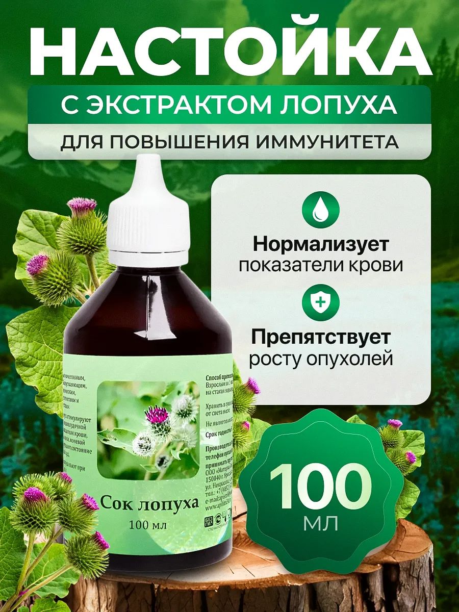 Комплексная пищевая добавка Сок лопуха 100 мл, Материа Био Профи Центр