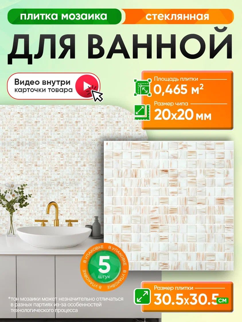 Плитка мозаика КерамограД стеклянная на сетке для ванной и душевой, влагостойкая износостойкая, 30,5х30,5см/ 1 сетка