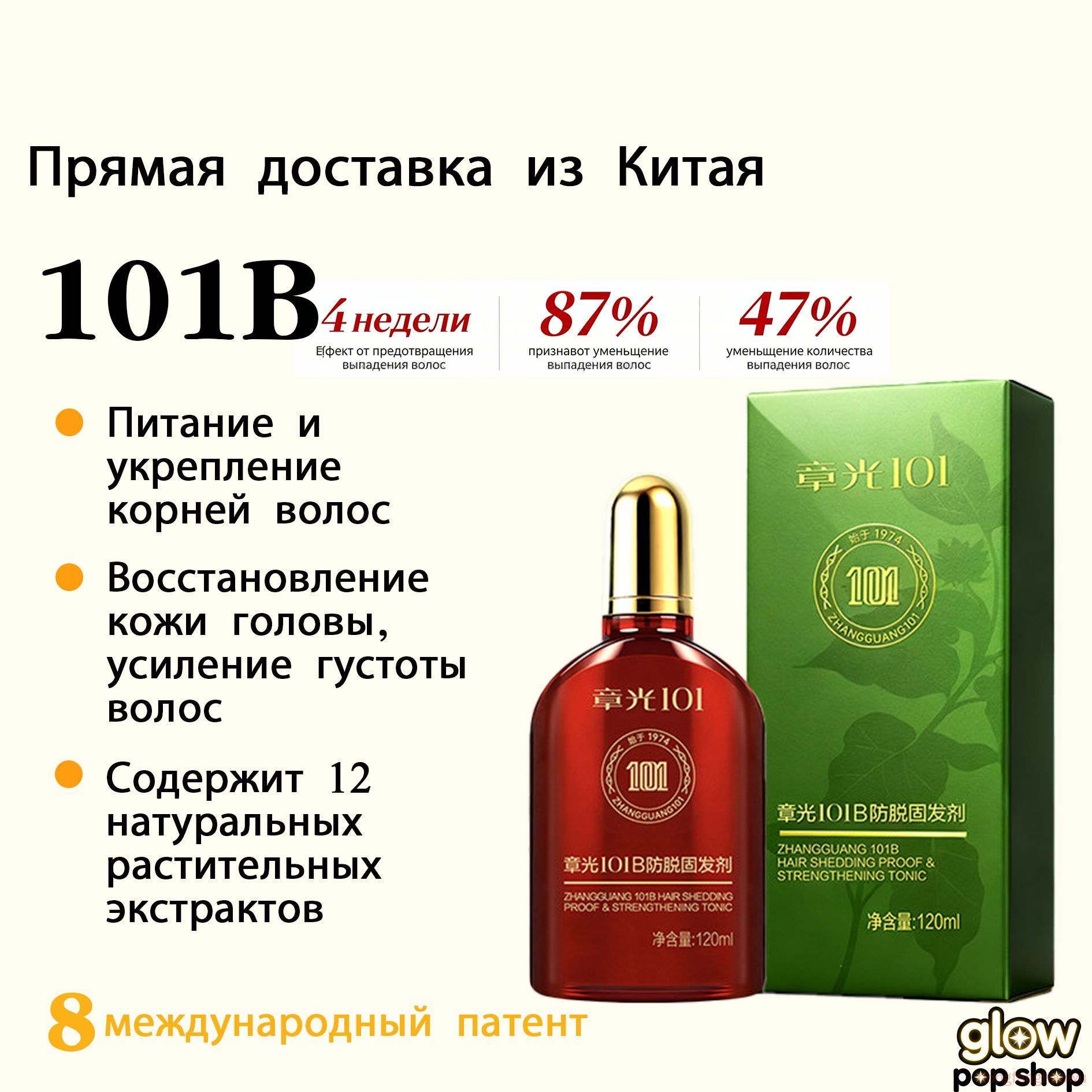 Лосьон для волос, 120.06 мл