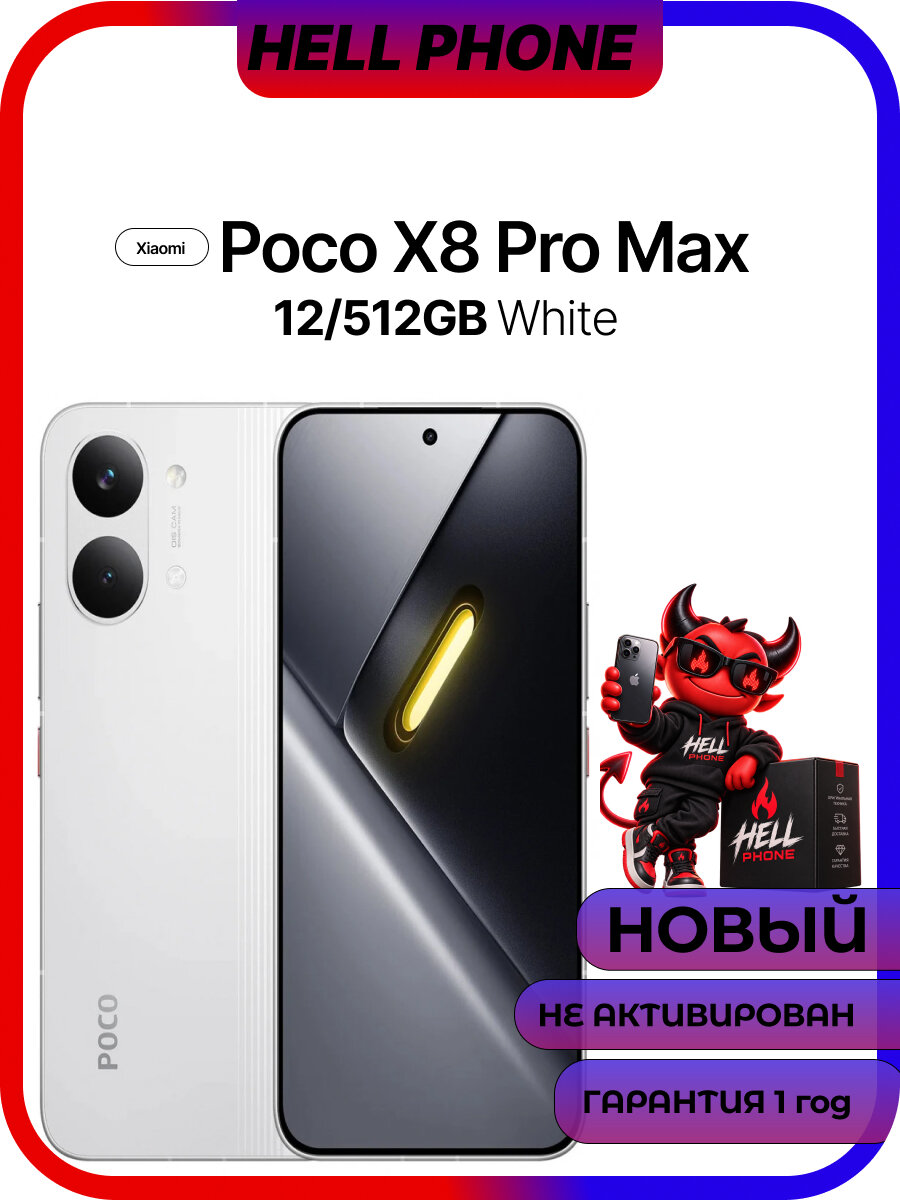 Смартфон POCO X8 PRO MAX 12/512 white / белый , MediaTek Dimensity 9500s, 8 ядер, тактовая частота — 3,73 ГГц