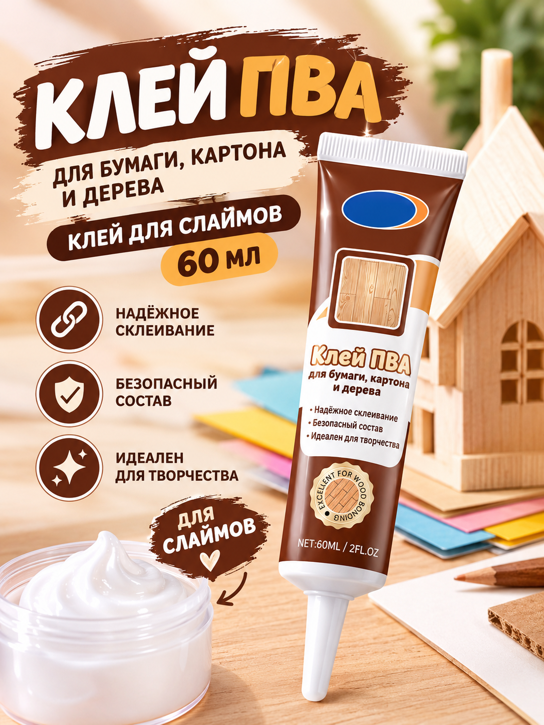 Клей ПВА для бумаги, картона и дерева, клей для слайма, 60 мл