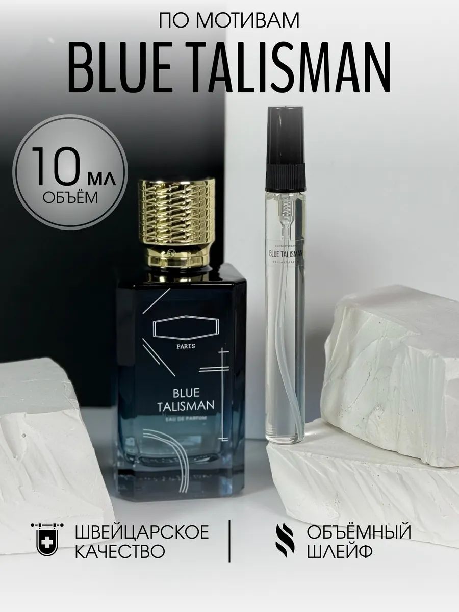 Масляные духи стойкие Blue Talisman / Блю Талисман 10 мл.