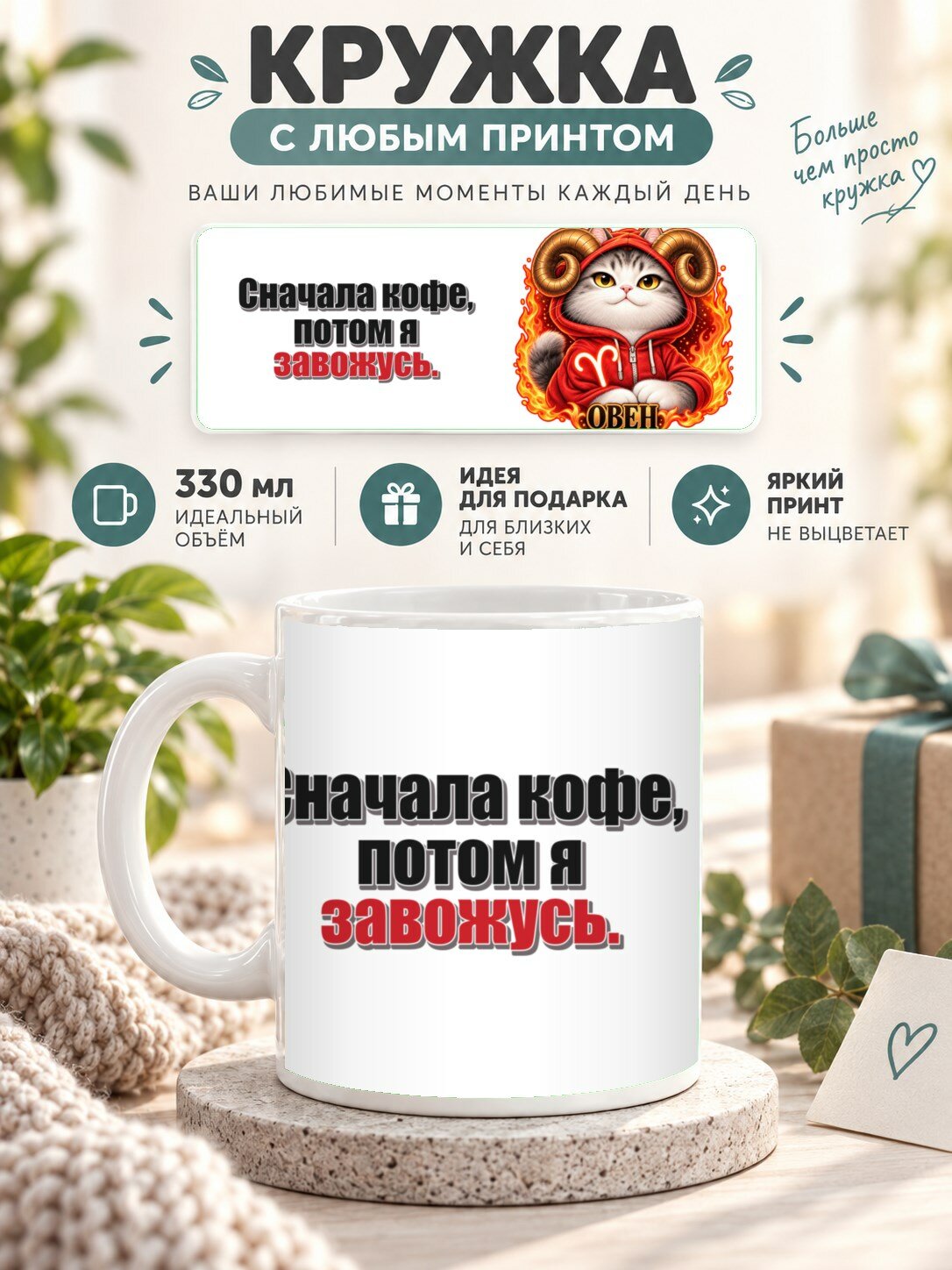 Кружка для чая и кофе MoodRoom, 330 мл, керамическая глянцевая, с Кружка со знаком зодиака Овен, принт «Сна, UG33038706