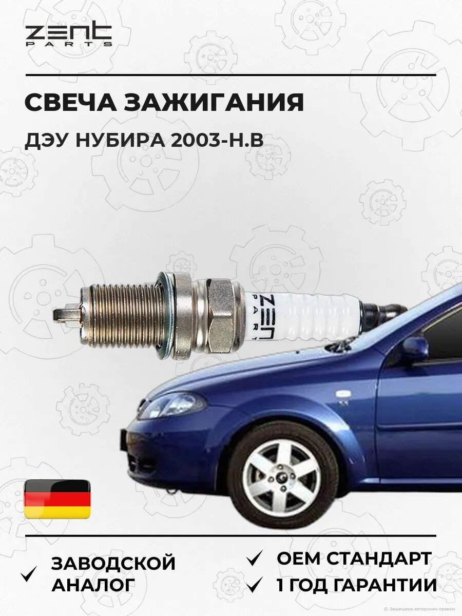 Свеча зажигания Zentparts Z43064 Дэу Нубира Вагон Daewoo Nubira Wagon J200 2003-н. в.