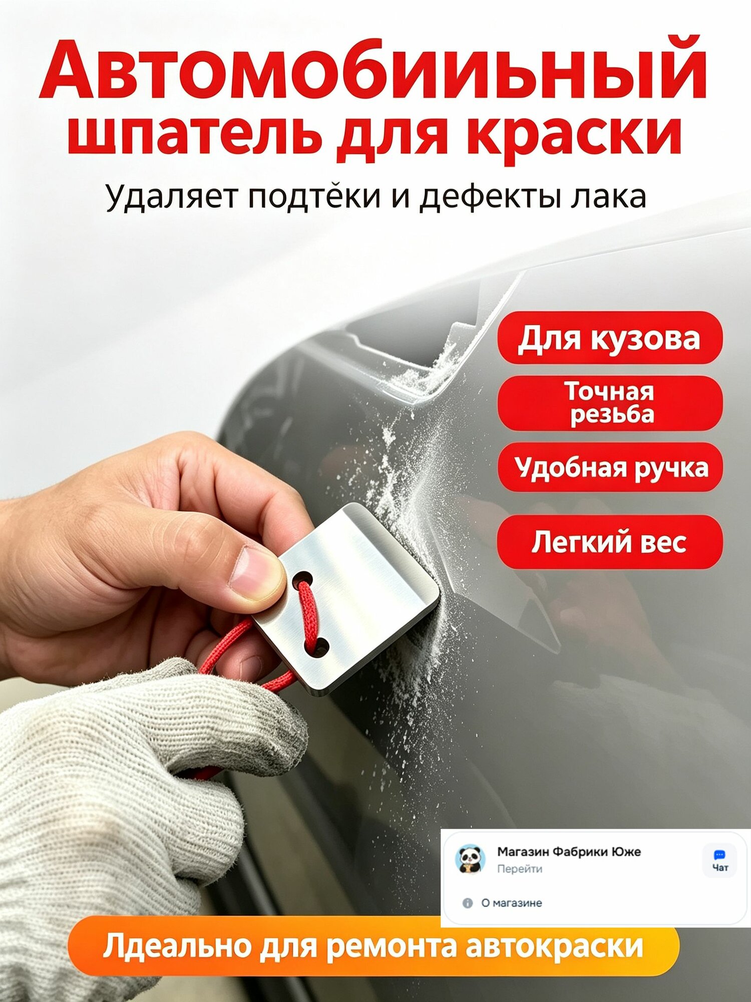 Скребок автомобильный, длина: 5 см, Артикул: 5615296267, Материал: Низкоуглеродистая сталь