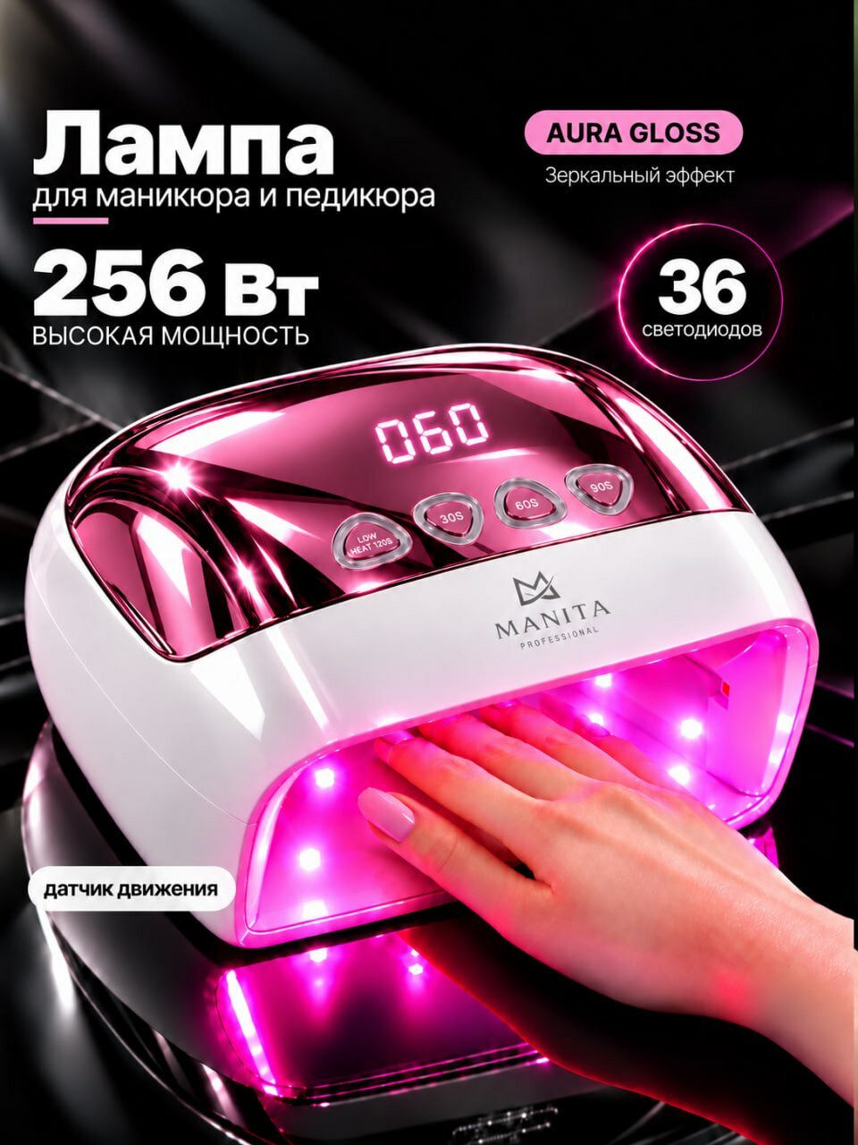 Лампа для маникюра MANITA Aura Gloss MP-118 (256 Вт), розовая