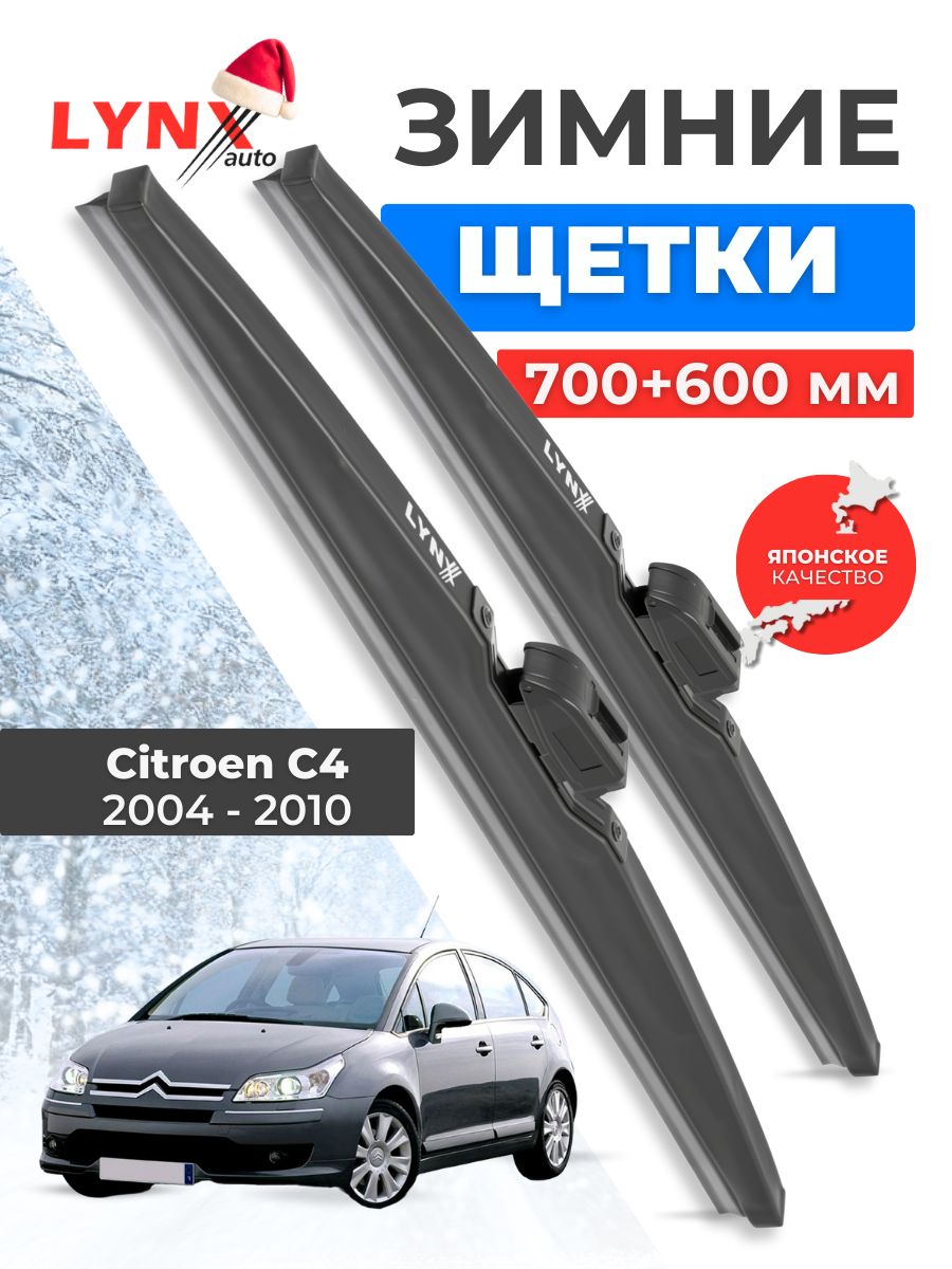 Зимние дворники Citroen C4 I / Ситроен С4 2004 2005 2006 2007 2008 2009 2010 / щетки стеклоочистителя автомобильные LYNXauto комплект 700 600 мм