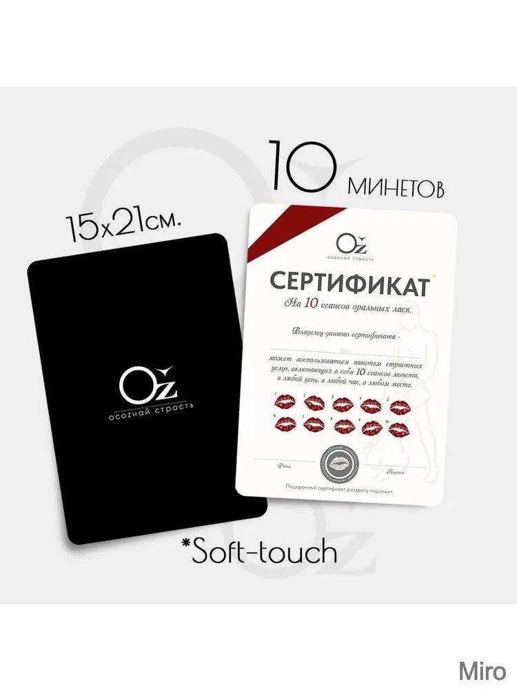 Секс игра OZ "Сертификат на минет" чёрный 18+, эротическая большая открытка А5, подарок парню / мужу / любимому