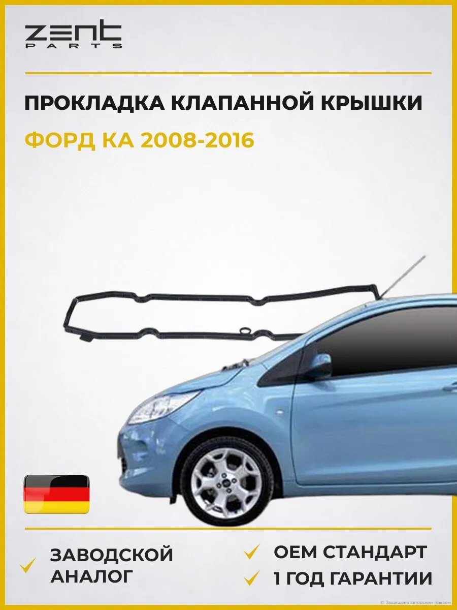 Прокладка клапанной крышки Zentparts Z18564 Форд Ka Ford Ka RU8 2008-2016