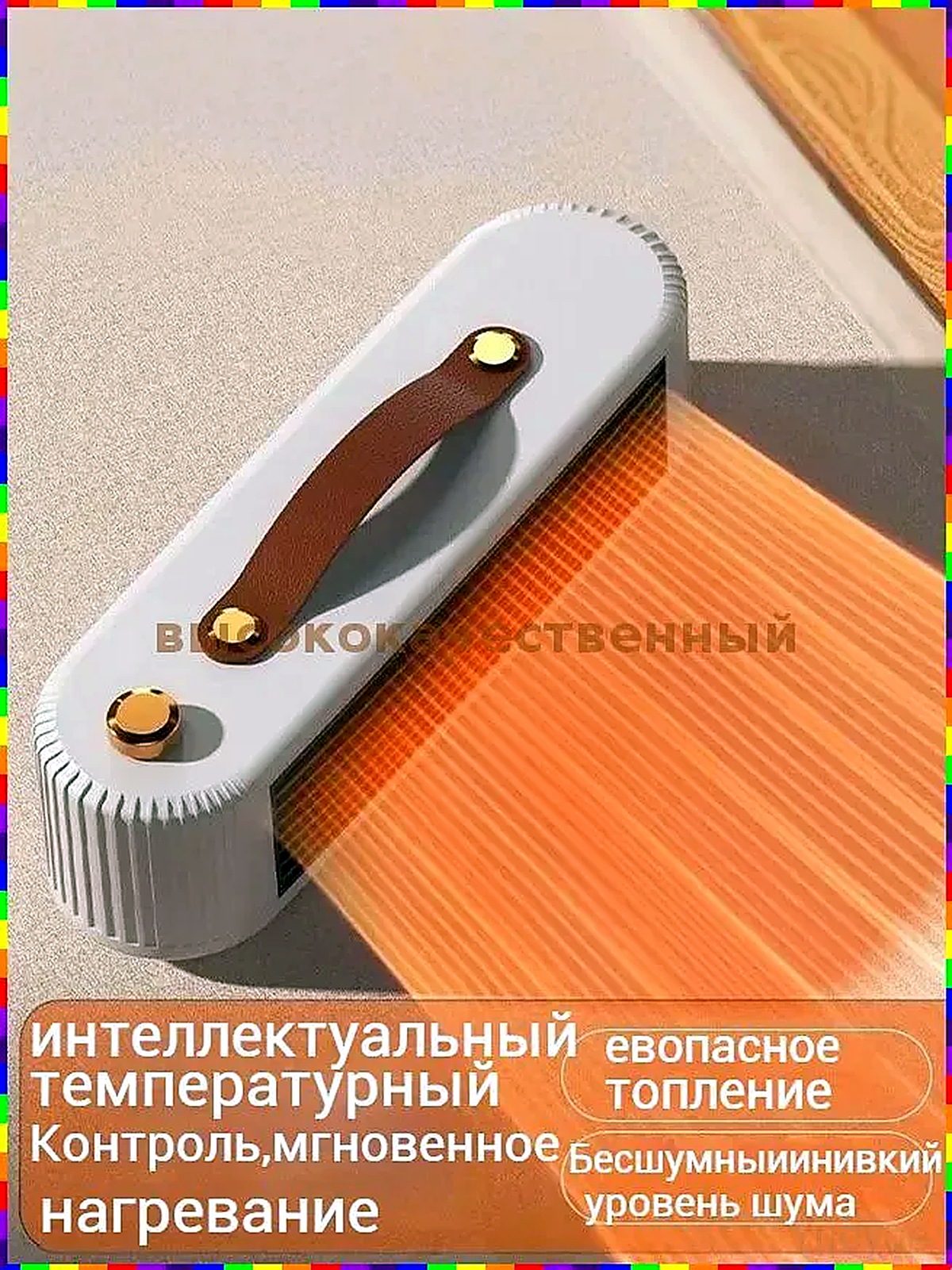 Тепловентилятор мощностью 1200 Вт для обогрева помещений, ширина 12 см