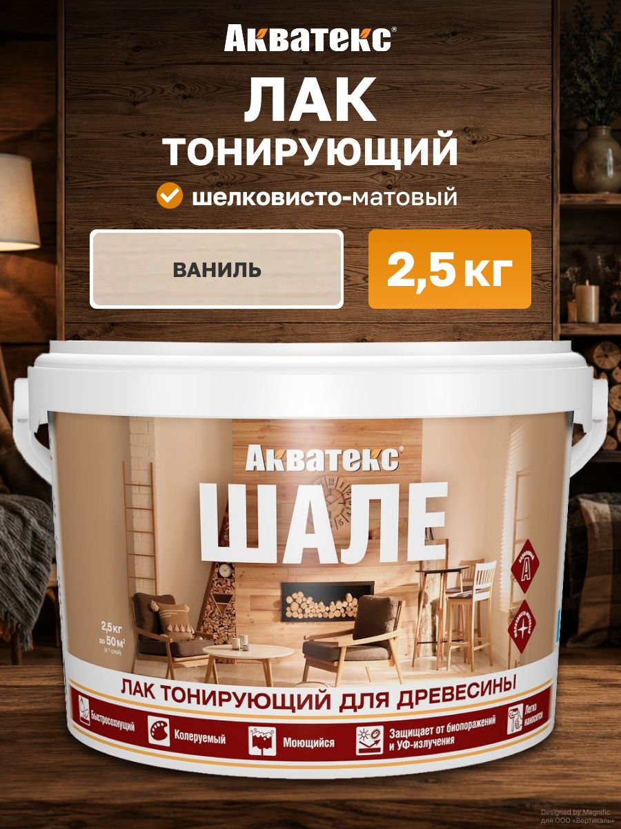 Лак тонирующий для дерева Акватекс Шале, акрилатный, шелковисто-матовый, 2,5 кг, ваниль