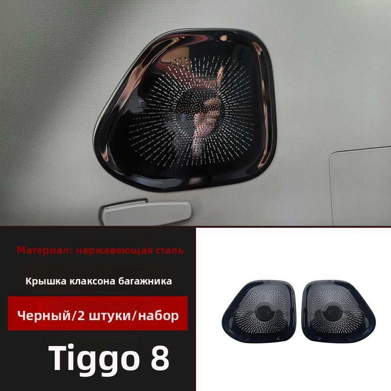 CHERY Защита внешних частей автомобиля на кузов, 2 шт.