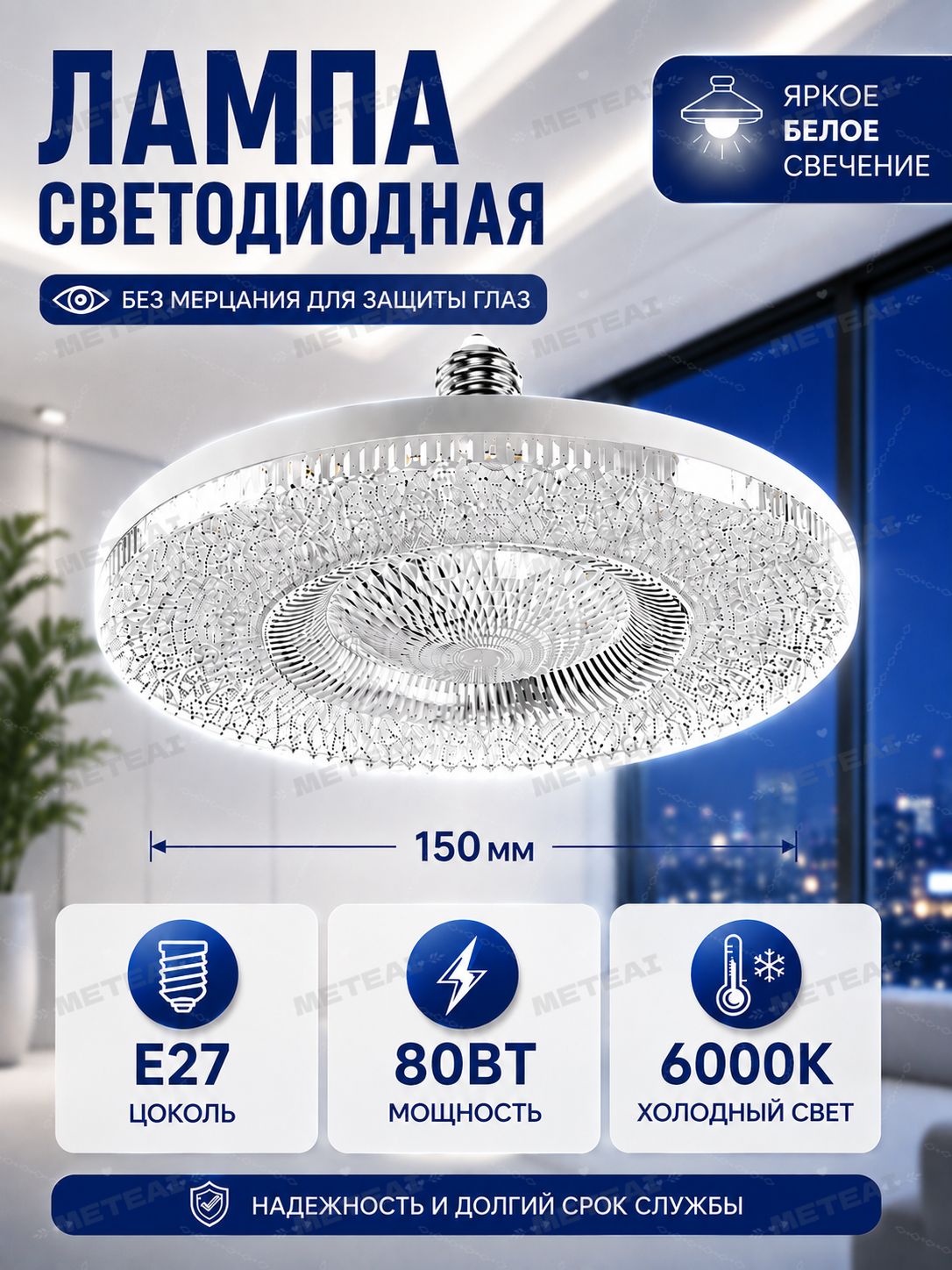Meteai Лампочка, Цоколь: E27, 80 Вт, Светодиодная, 1 шт, Артикул: 5629980754