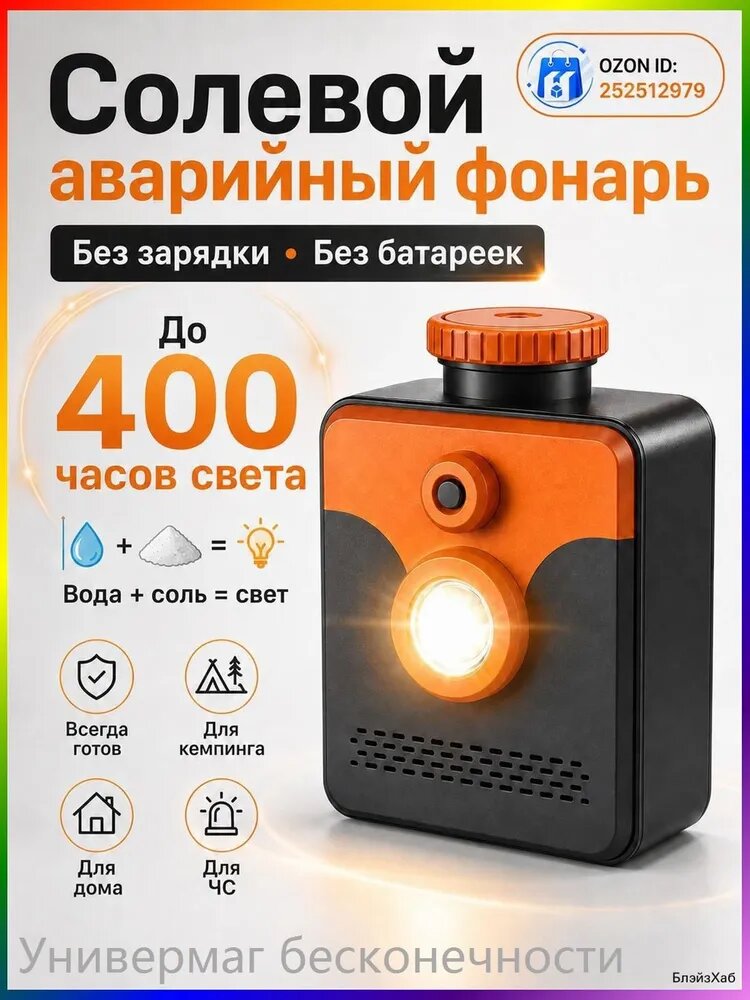 Солевой аварийный фонарь без батареек и зарядки, кемпинговая лампа на солёной воде, до 400 часов света, для дома, дачи, похода и чрезвычайных ситуаций