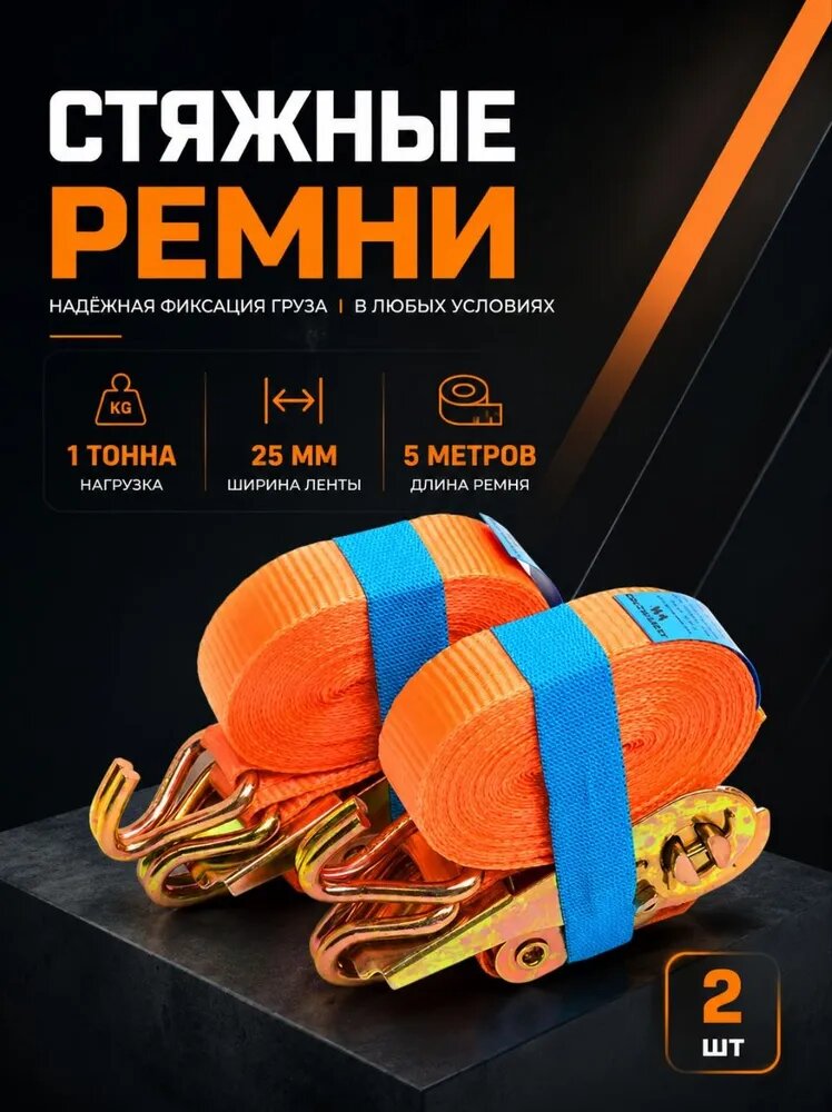 Ремень стяжной для крепления груза кольцевой с храповым механизмом, стяжки для груза, стропа буксировочная 25 мм, 2 шт по 5 м