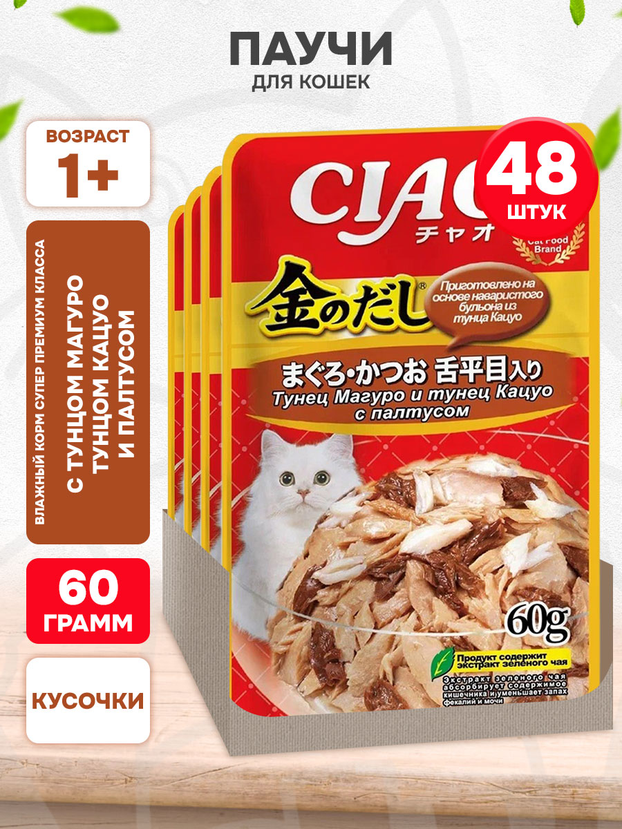 Корм влажный Inaba Ciao Kinnodashi для взрослых кошек, тунец Магуро, тунец Кацуо и палтус, 60 гр 48 шт