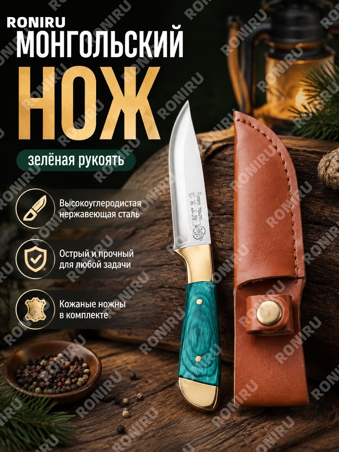 Монгольский нож зелёный для мяса из высокоуглеродистой нержавеющей стали, нож с чехлом для дома и кемпинга для быта