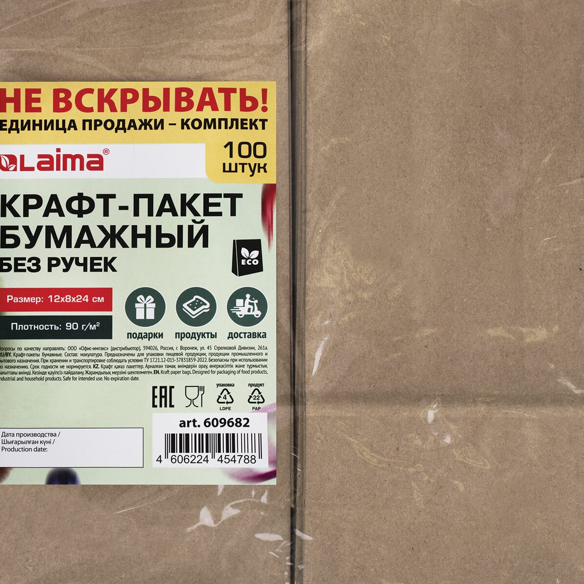 Крафт-пакет бумажный коричневый Лайма Eco Craft, 12х8х24см, 90г/кв. м, набор 100шт. (609682)