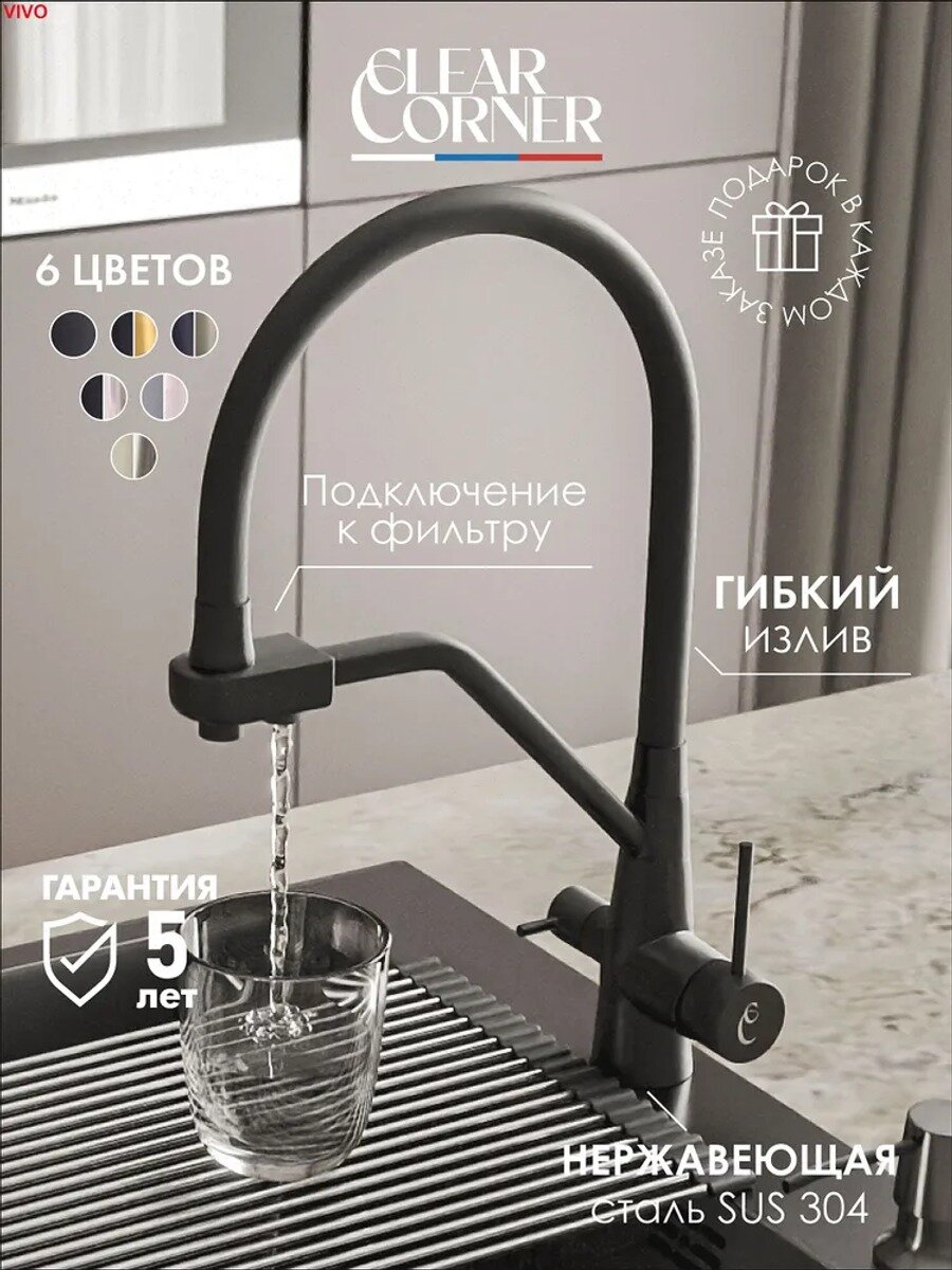 Смеситель для кухни с гибким изливом и фильтром, черный, нержавеющая сталь 304